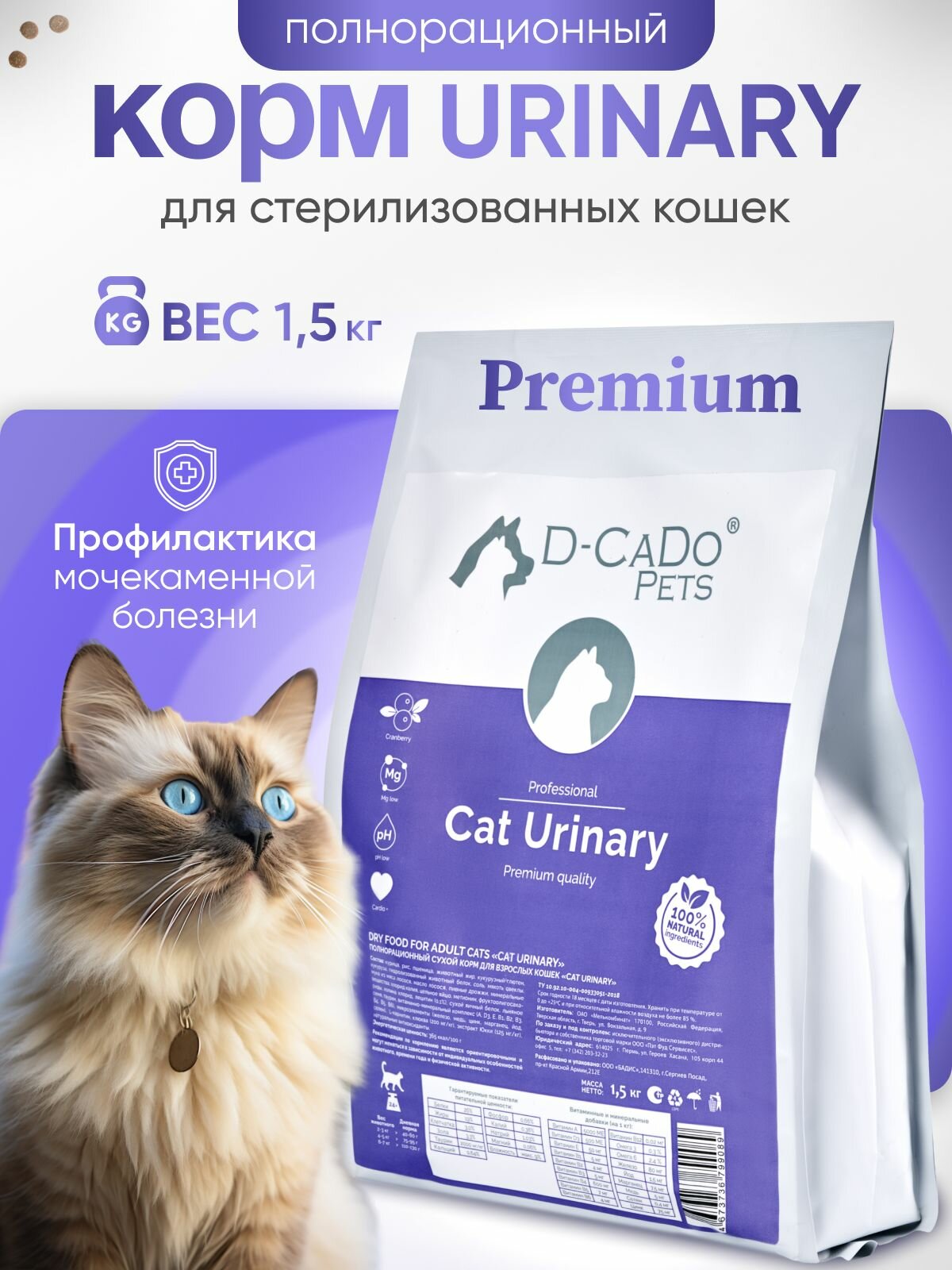 D-CaDo Cat Urinary сухой корм для кошек с мочекаменной болезнью 1.5 кг
