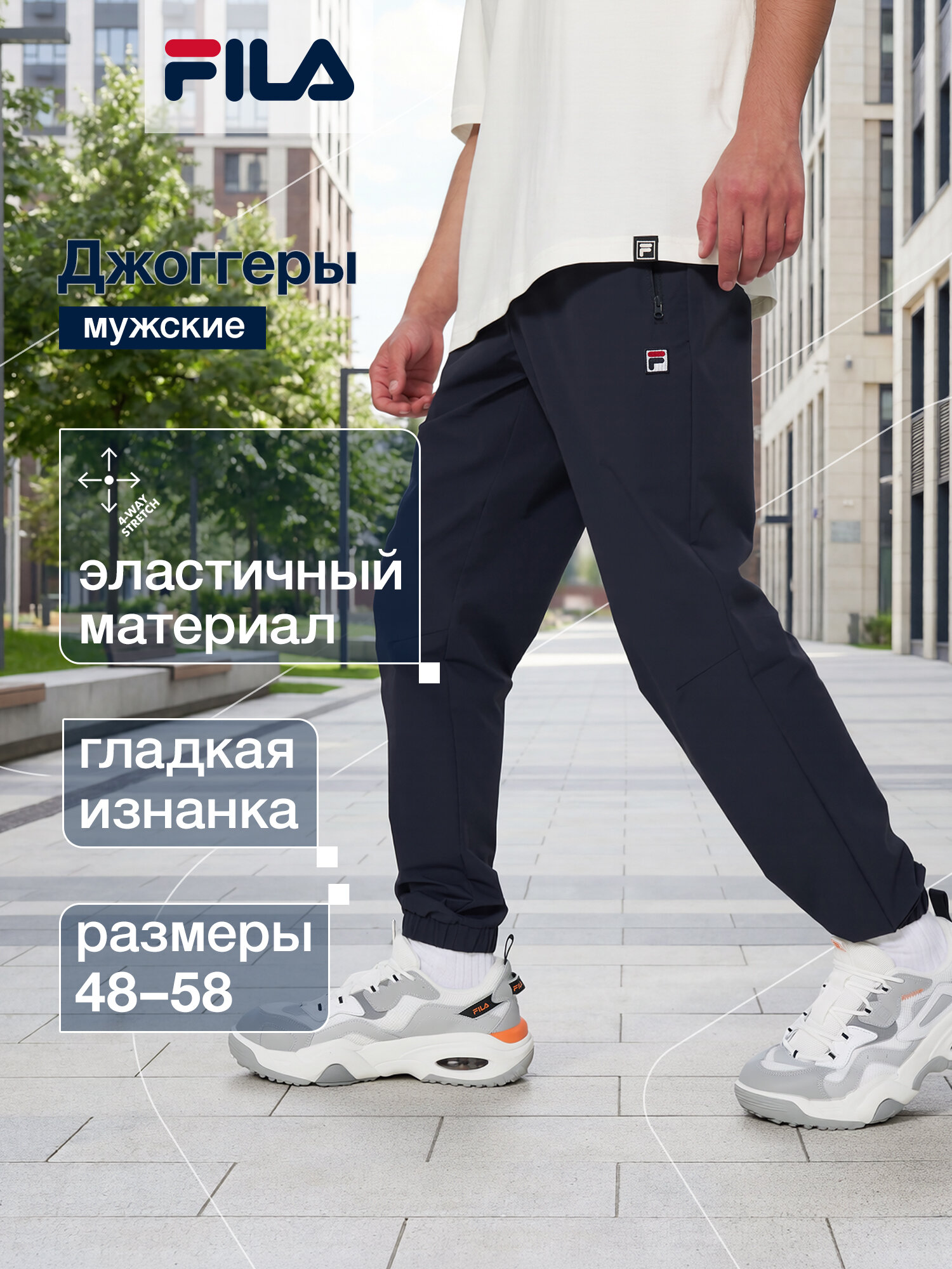 Брюки джоггеры