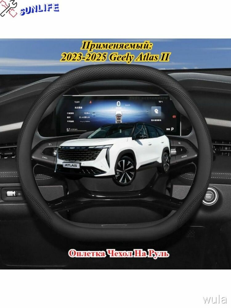 2023-2025 Geely Atlas II Оплетка Чехол На Руль