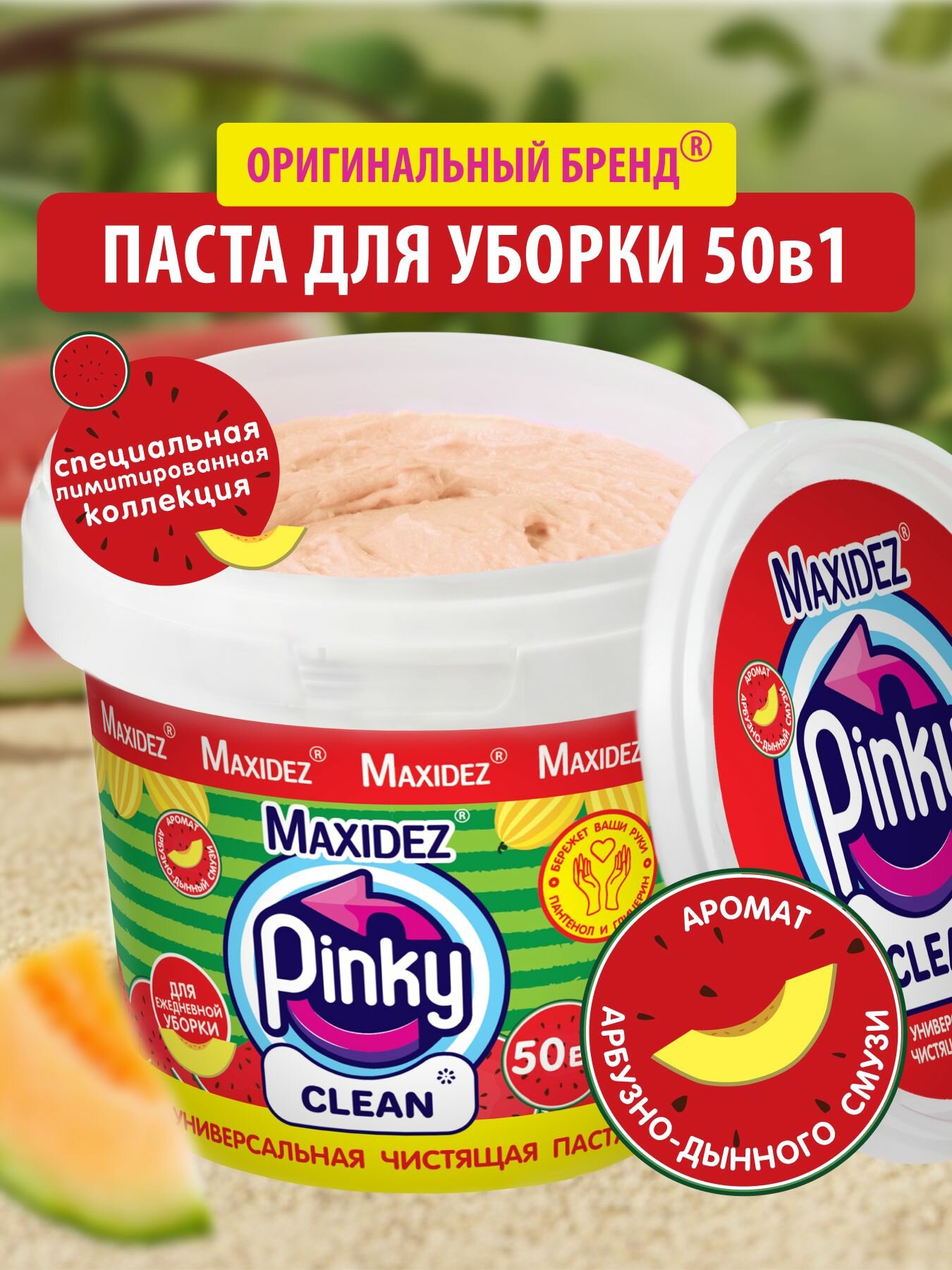 Чистящая паста PINKY CLEAN моющее средство для ванны и кухни арбуз