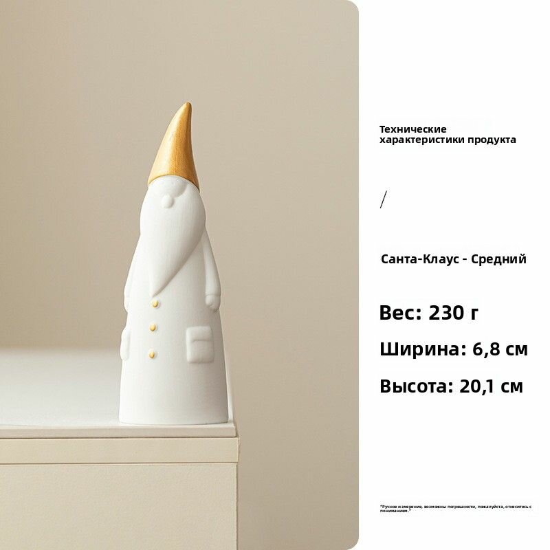 Керамическая фигурка Санта-Клауса в скандинавском минималистском стиле, рождественское украшение и праздничный подарок.