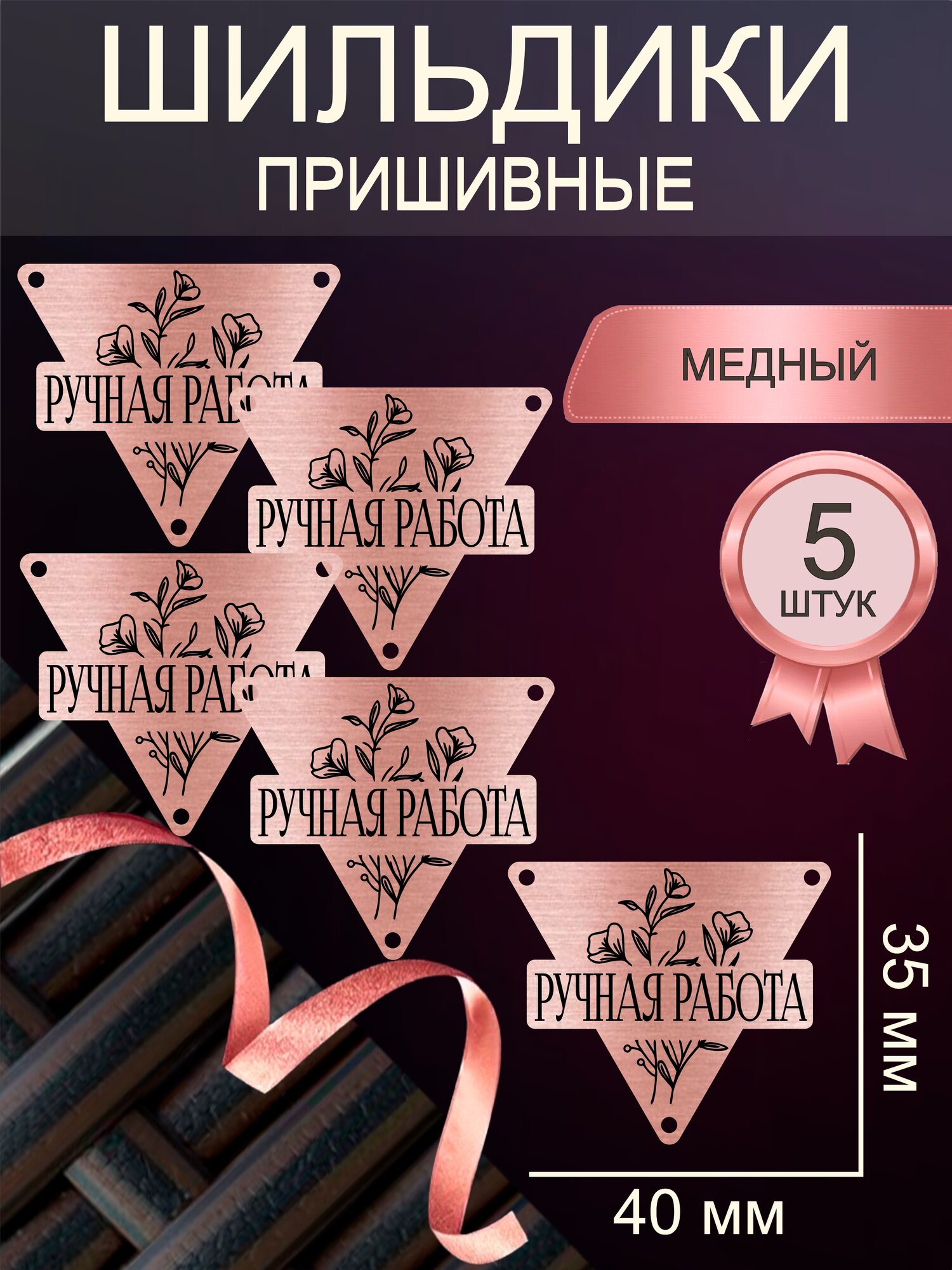 Шильдики для ротанга / Бирки для изделий ручной работы / бирки для рукоделия бирки