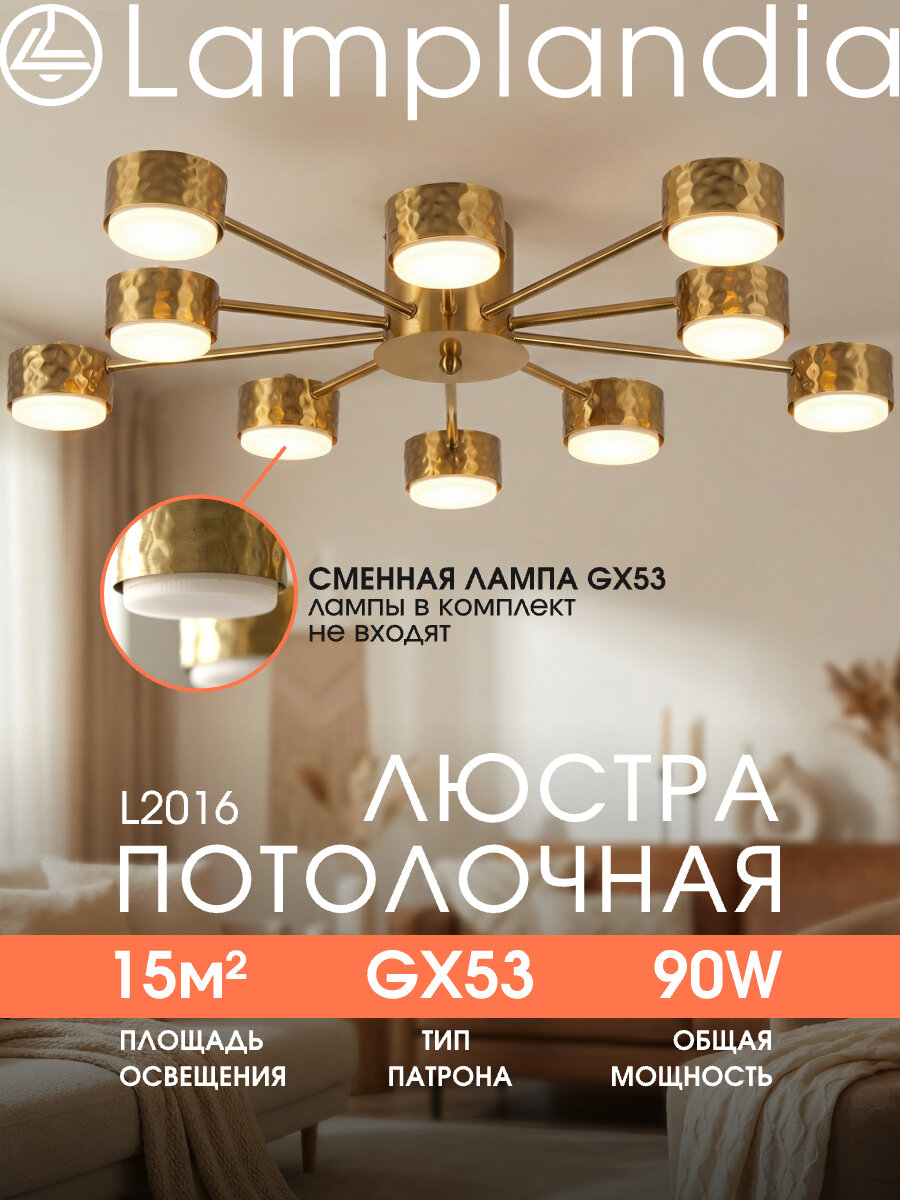 Люстра потолочная Lamplandia L2016 GALAXY BRASS, GX53*10 макс 9Вт