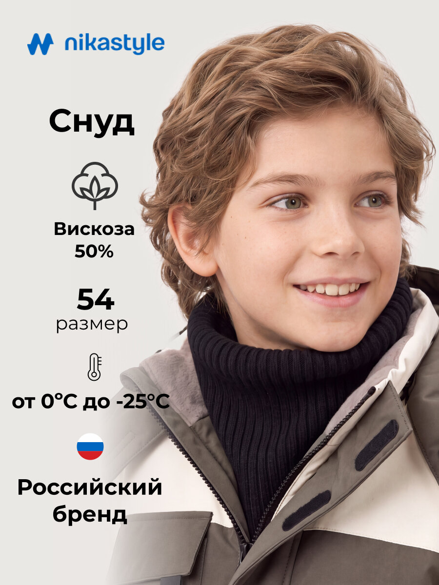 Снуд для мальчиков
