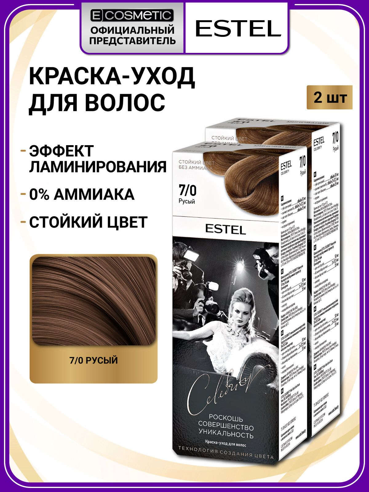 Набор для окрашивания волос ESTEL Celebrity краска 7.0 русый и оксид 6% - 2 шт