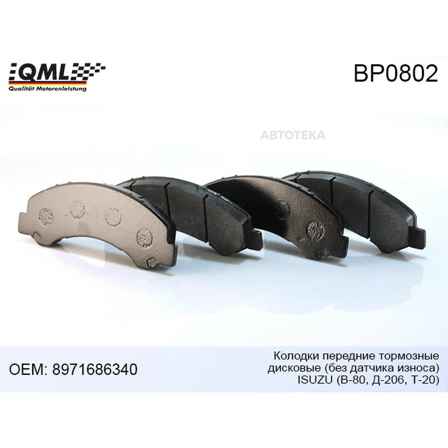 Колодки тормозные дисковые передние NPR-75 Евро -5 8982447940 QML BP0802