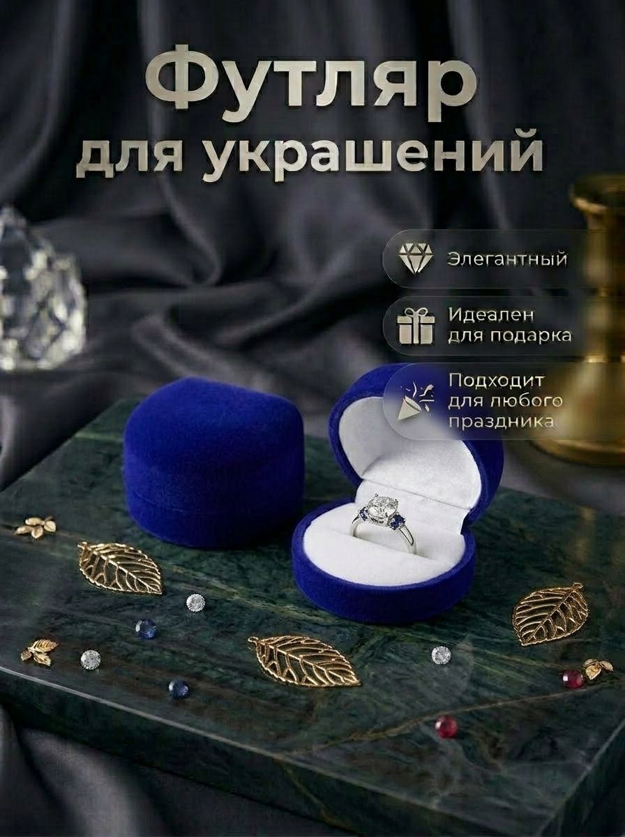 Футляр под кольцо, под серьги.
