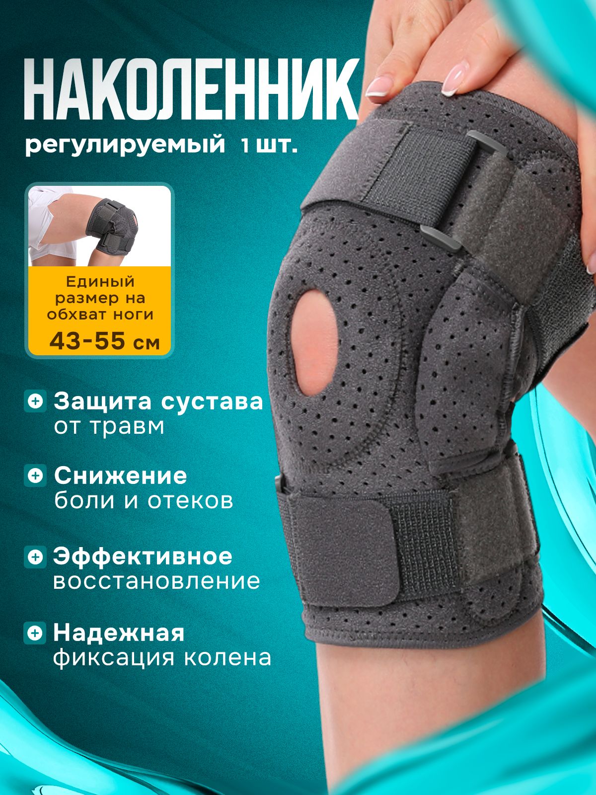 Наколенник фиксирующий с шарнирами серый, бандаж на коленный сустав, размер единый, 1 шт.
