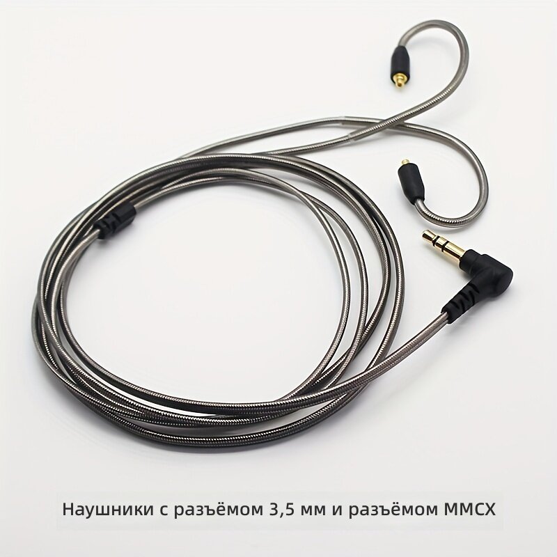 Кабель для наушников с разъемами MMCX и 2-pin, бескислородная медь с алюминиевой фольгой, длина 1.2 м