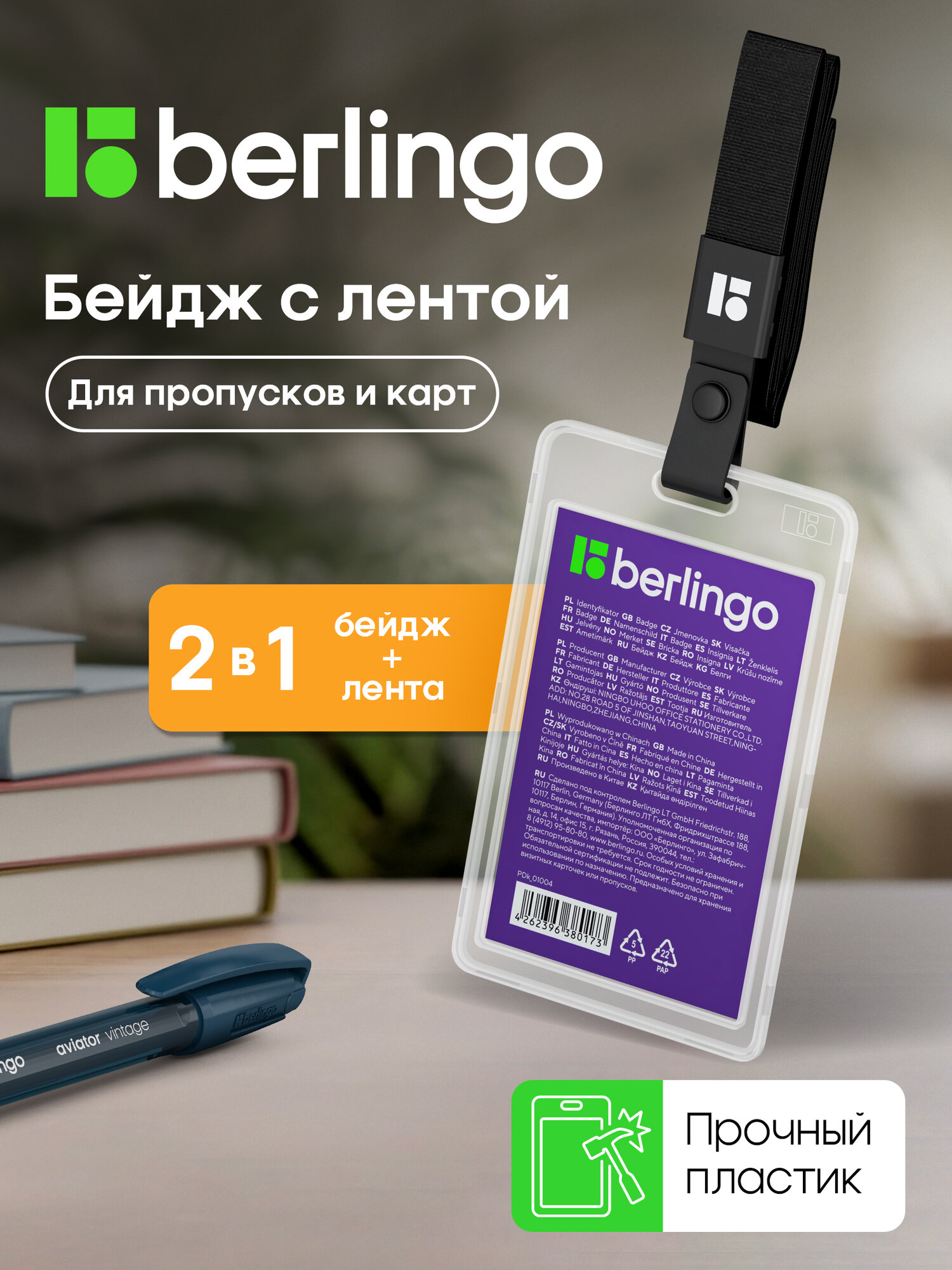 Вертикальный бейдж для пропуска на ленте