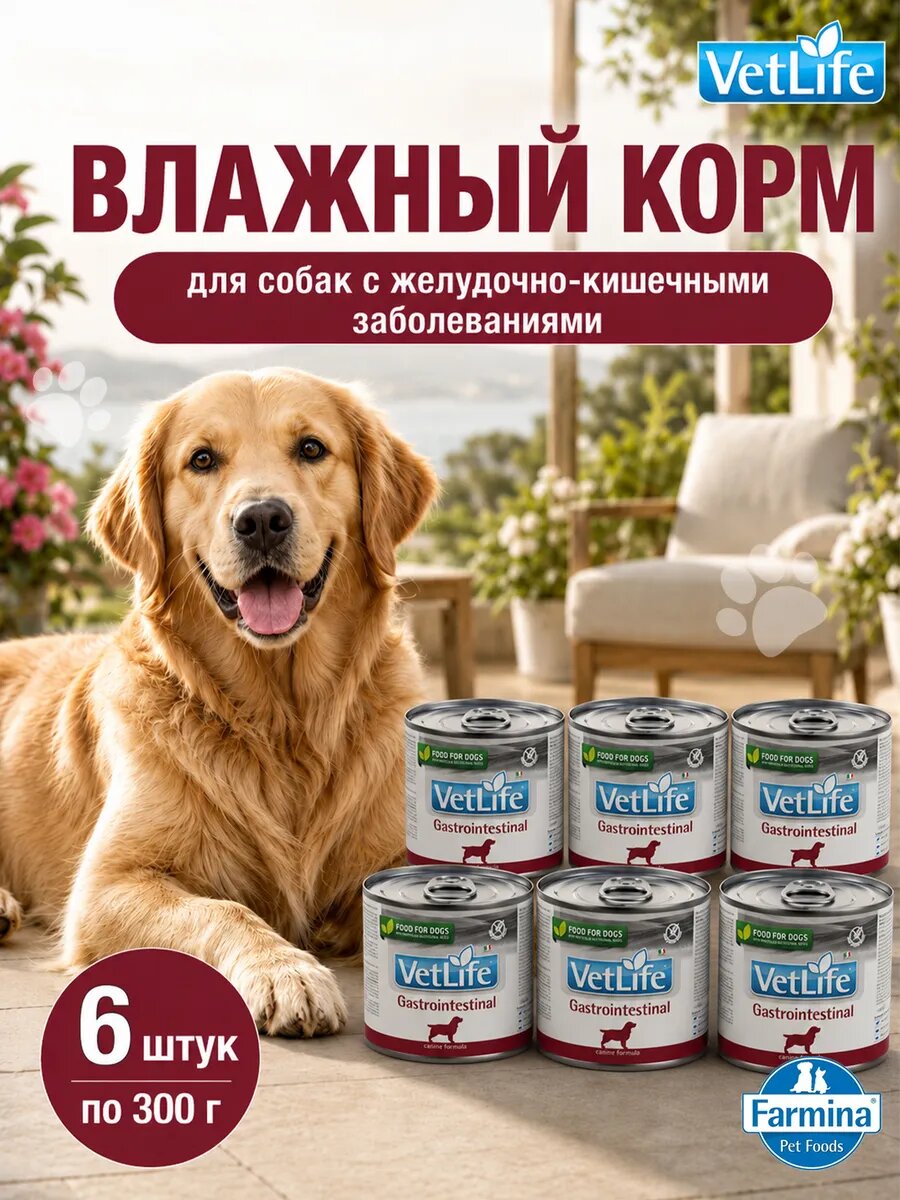 Влажный корм для собак с желудочно-кишечными заболеваниями Farmina Vet Life Gastrointestinal 300гр. 6 шт