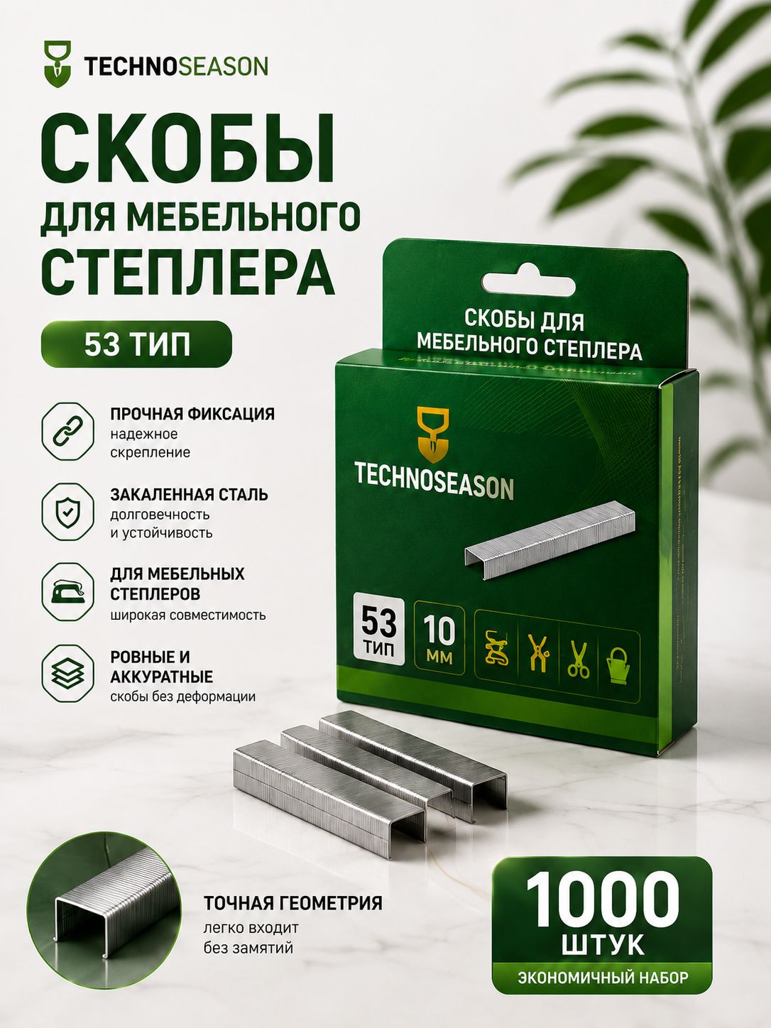 Скобы закаленные , для степлера строительного, мебельного, 10 мм, 1000 шт, тип J (53 тип)