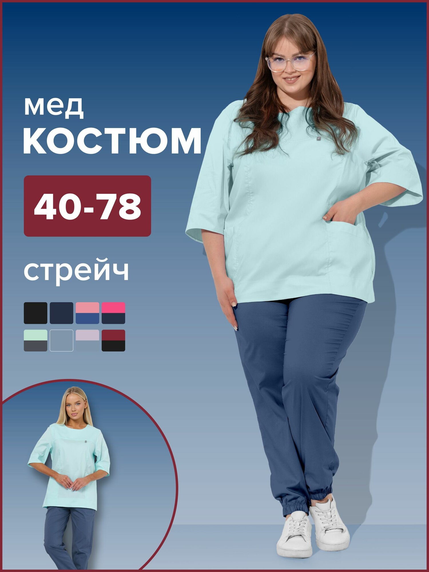 Медицинский костюм женский хирургический с брюками стрейч