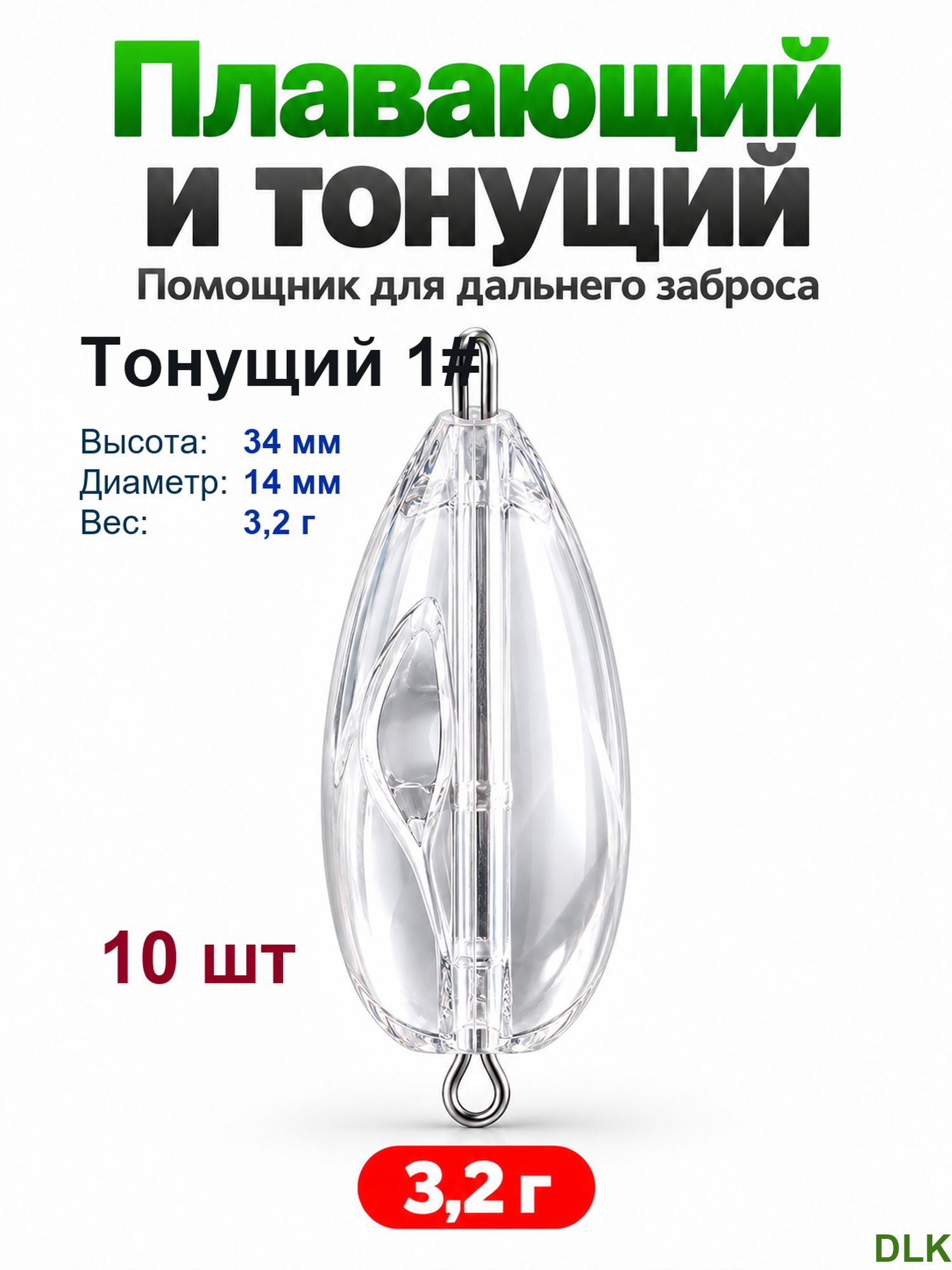 Бомбарда сбирулино плавающая и тонущая для спиннинга, тонущий, 3.2г, 10шт, ZhuTouQi_CS_1#