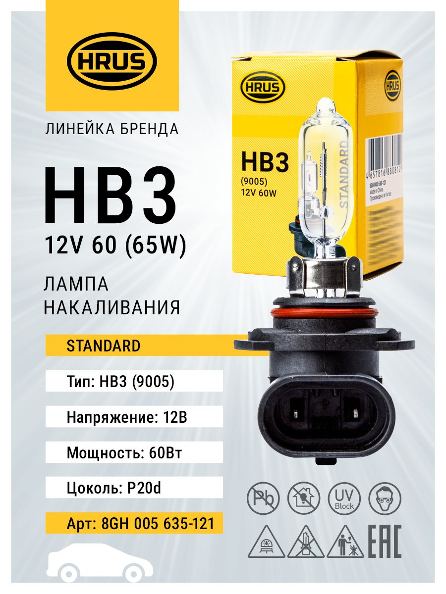Галогеновая лампочка HB3, HRUS (HELLA) арт. 8GH 005 635-121