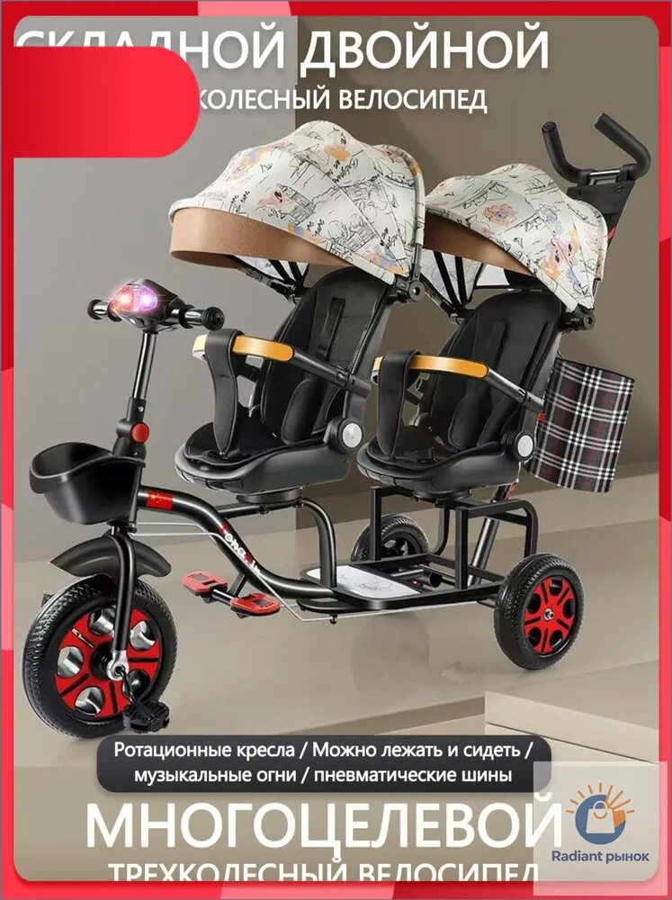 Складной двухместный детский трехколесный велосипед