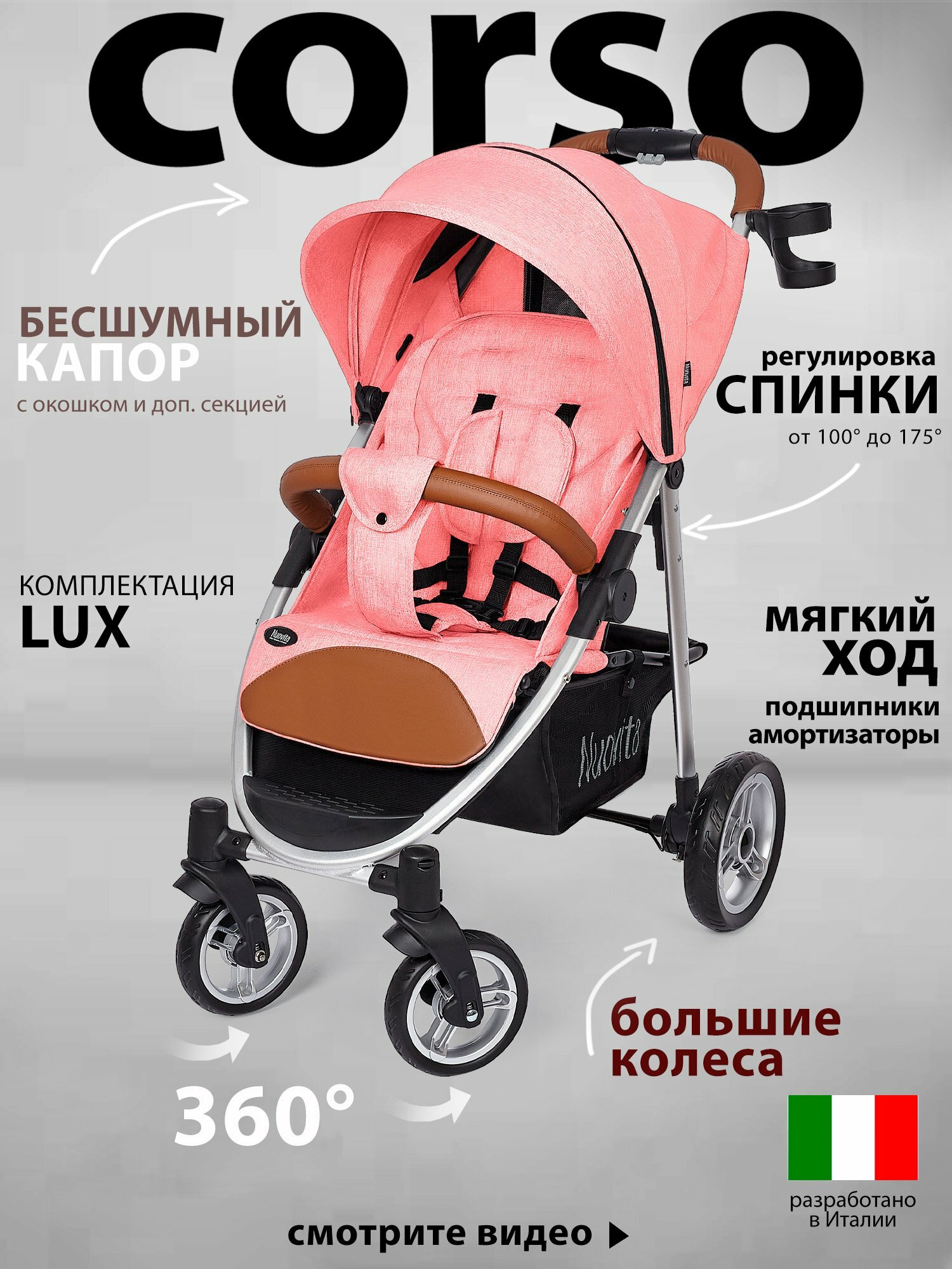 Коляска прогулочная Nuovita Corso детская (Персиковый/Серебристый)