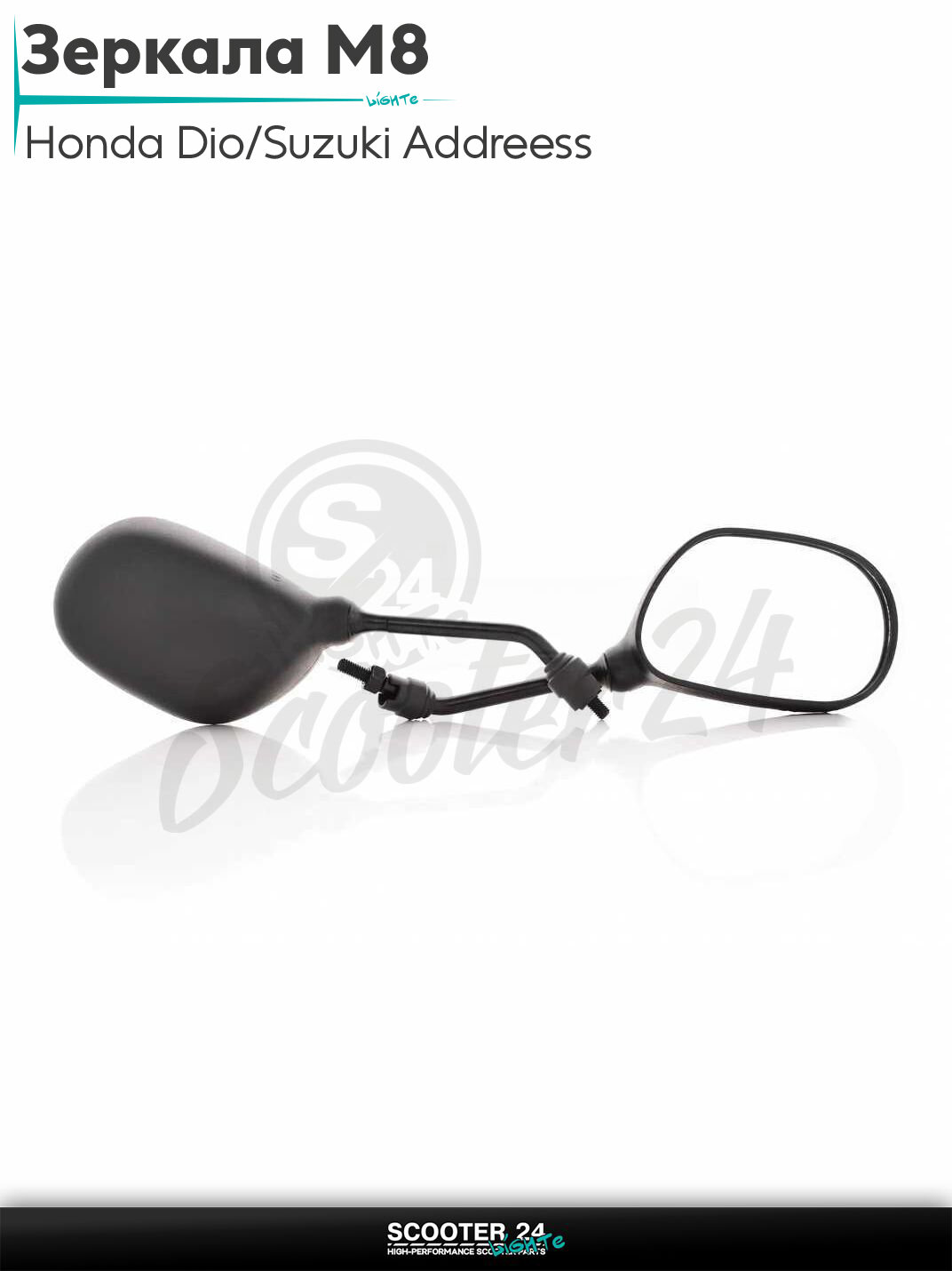 Зеркала на скутер Honda Dio / Suzuki Addreess и Lets M8 8 мм Хонда Дио и Сузуки Летс
