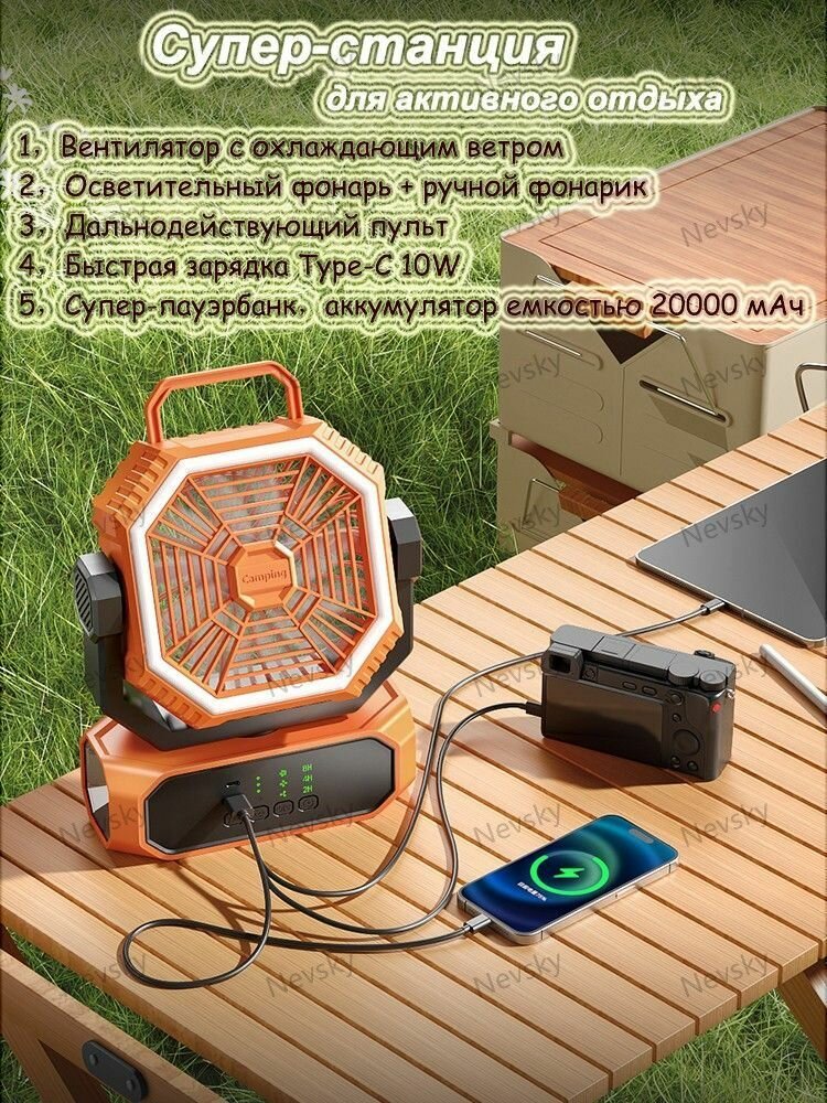 Вентилятор для активного отдыха