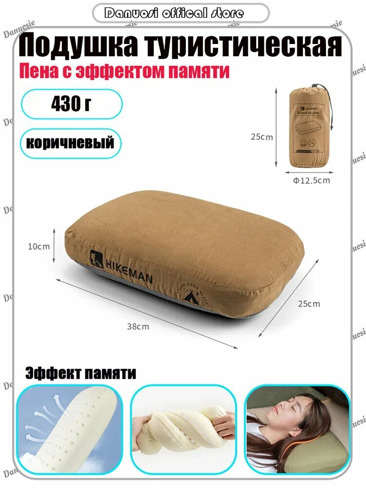 Подушка Naturehike, туристическая, эффект памяти, коричнево-красная