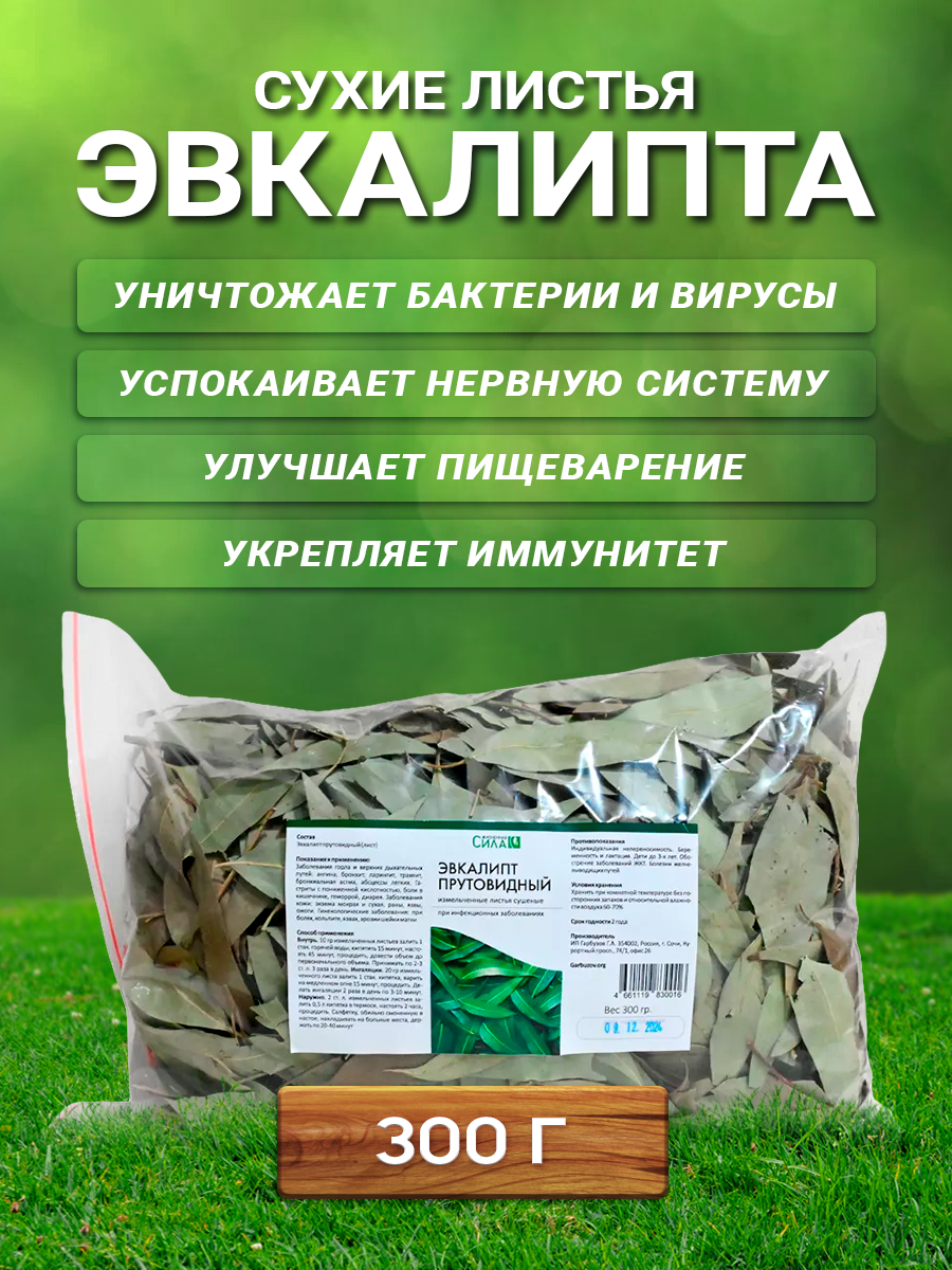 Сушеные листья эвкалипта НТК Жизненная Сила 300 г, Крепкий иммунитет