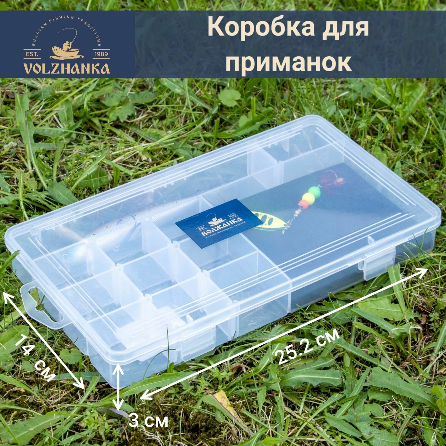 Органайзер рыболовный "Волжанка" H0711F 25.2х14х3см, прозрачный