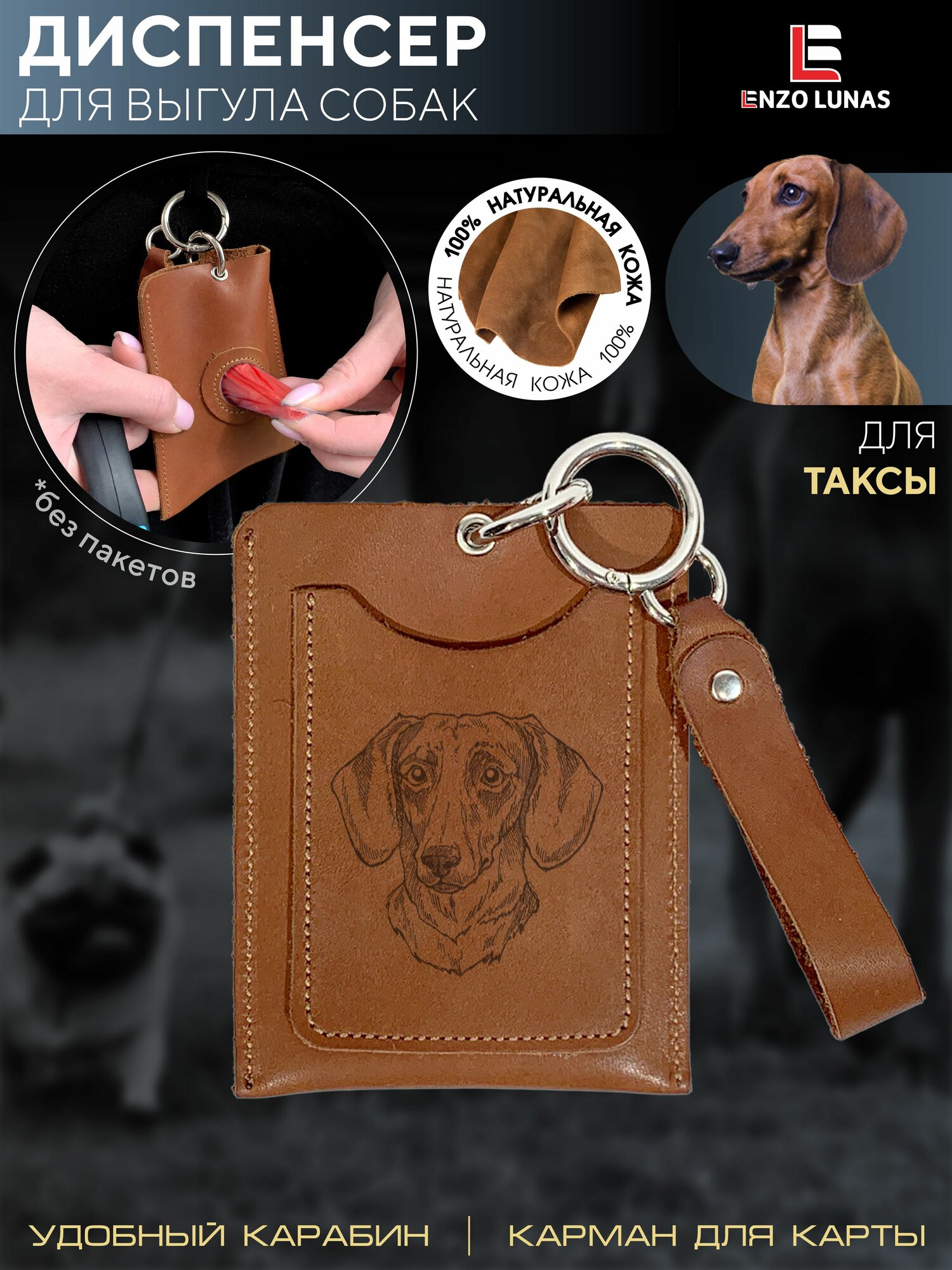 Диспенсер для пакетов для собак такса