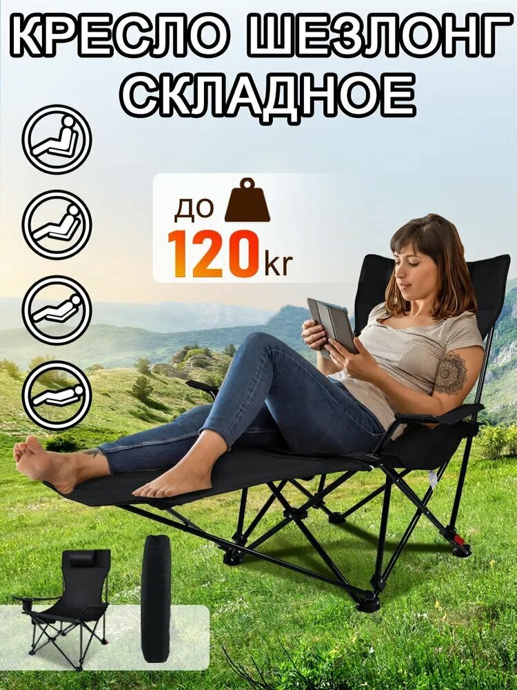 Стул складной туристический165X70X53 N83Q см