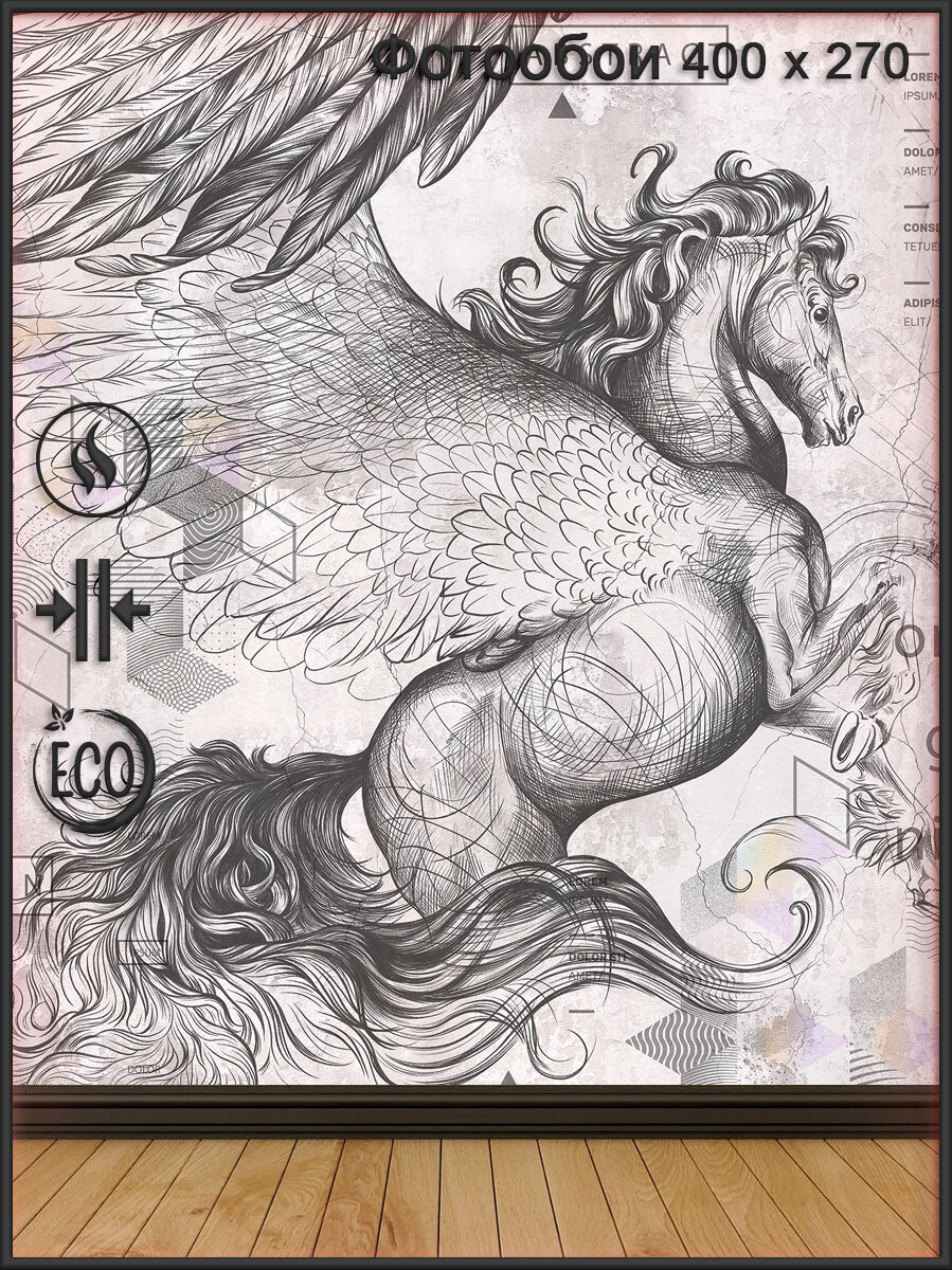 Фотообои лофт, пегас, конь, на кухню, в спальню, в гостиную 400х270