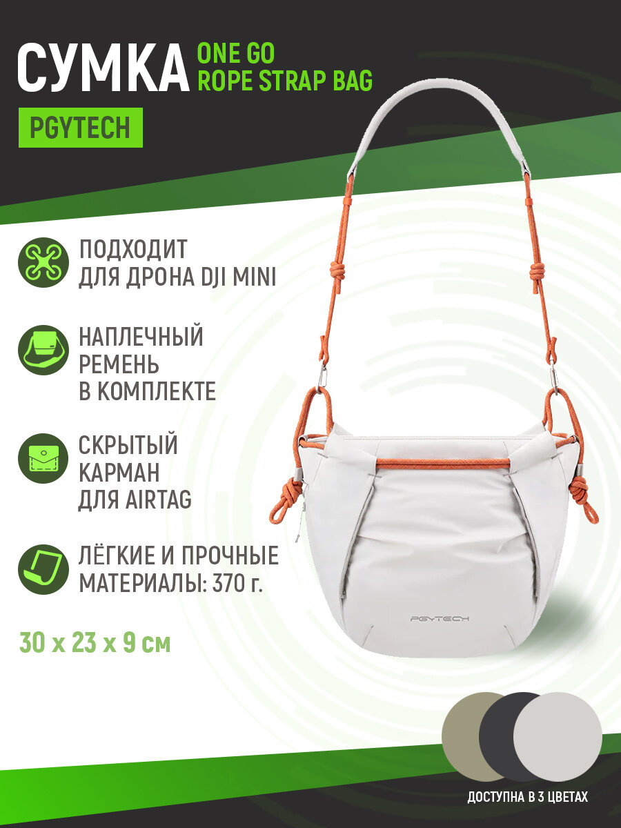Сумка PGYtech OneGo Rope Strap Bag (бежевый), P-CB-411