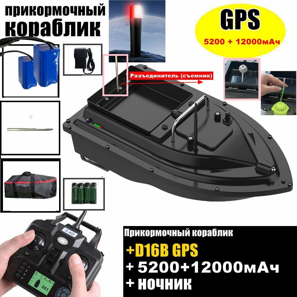 Прикормочный кораблик