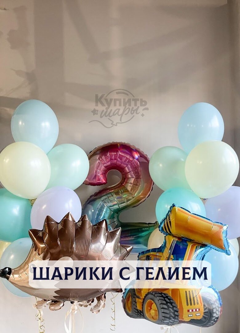 Воздушные шары с гелием, шарики воздушные "Для мальчиков" №447