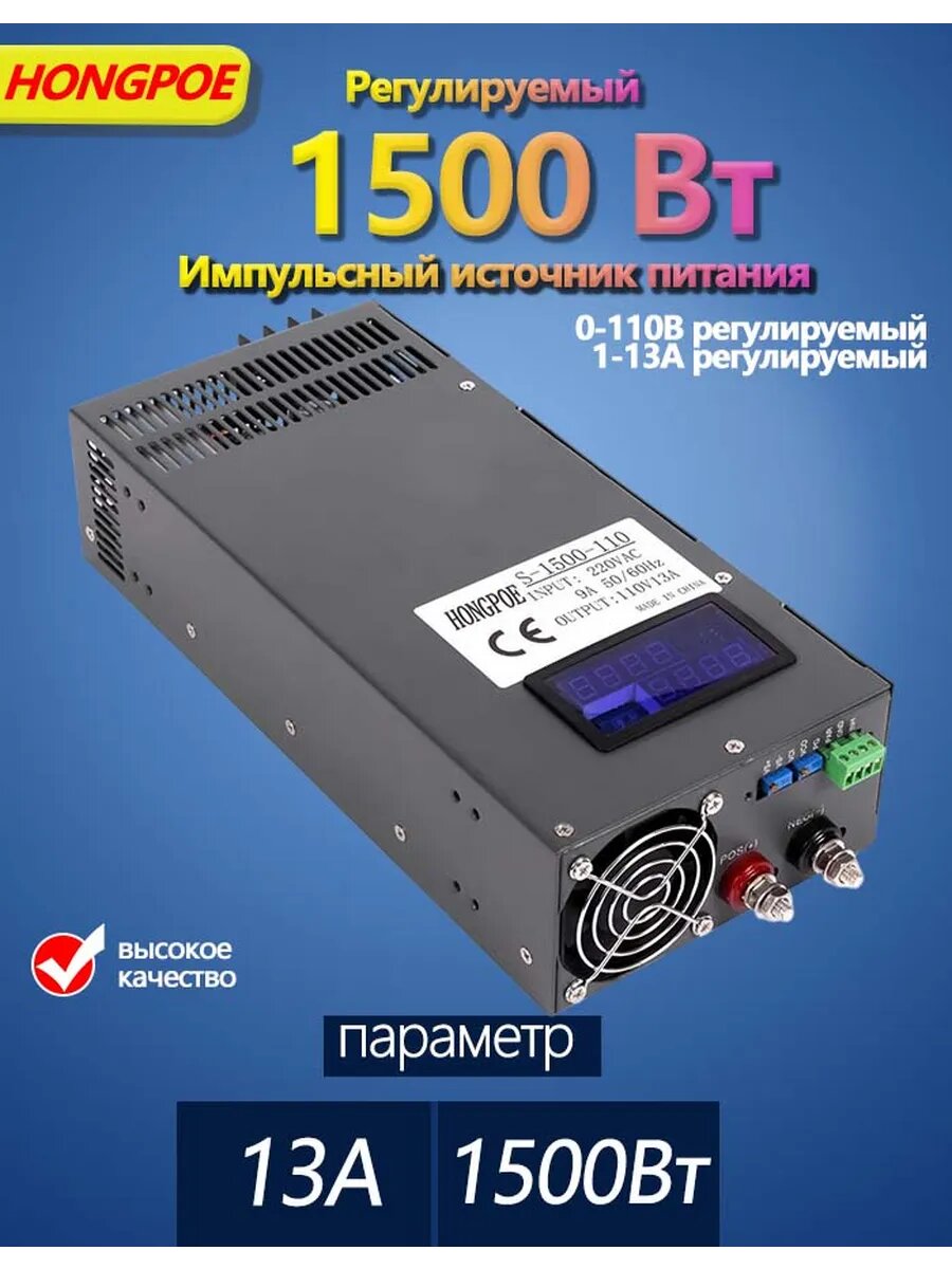 Регулируемый импульсный блок питания HONGPOE S-1500-110, 110В, 13А, 1500Вт, длинная лента, с цифровым дисплеем
