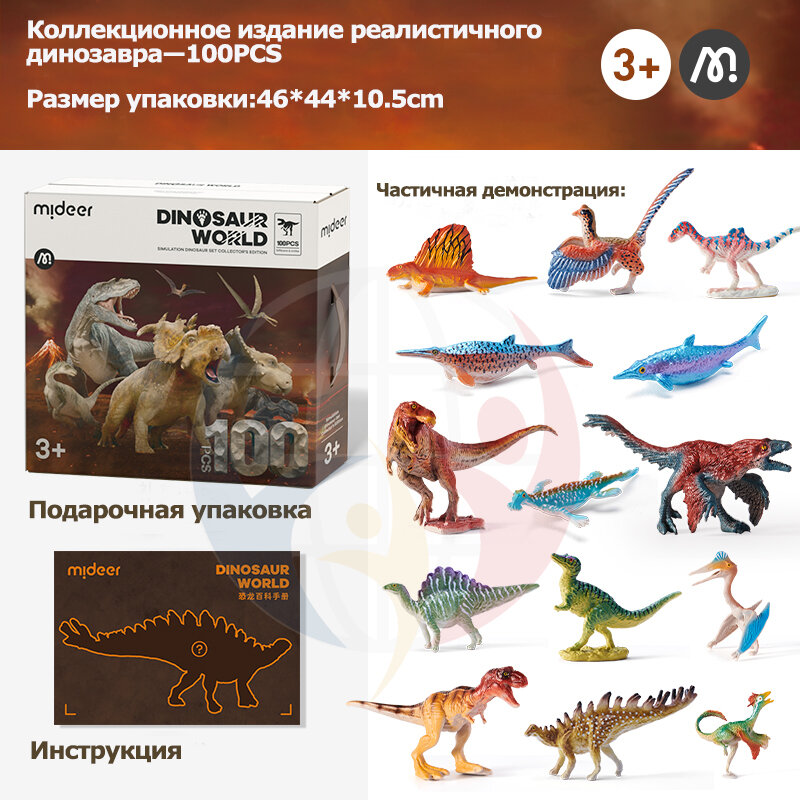 Mideer Набор реалистичных игрушек «Мир динозавров» (100 деталей), коллекционное издание