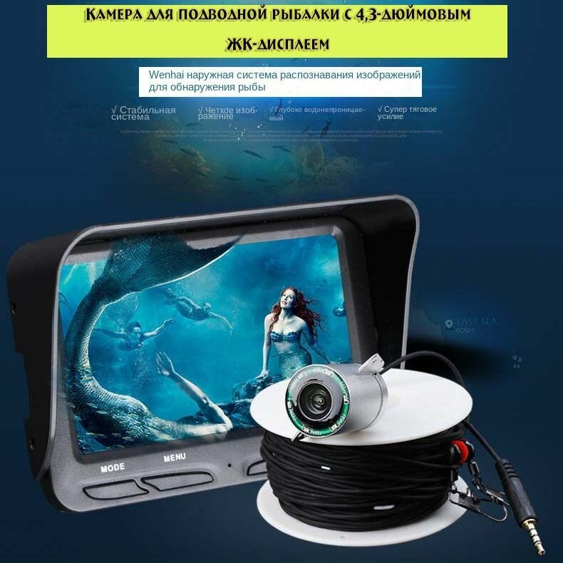 Камера для подводной рыбалки с 4,3-дюймовым ЖК-дисплеем
