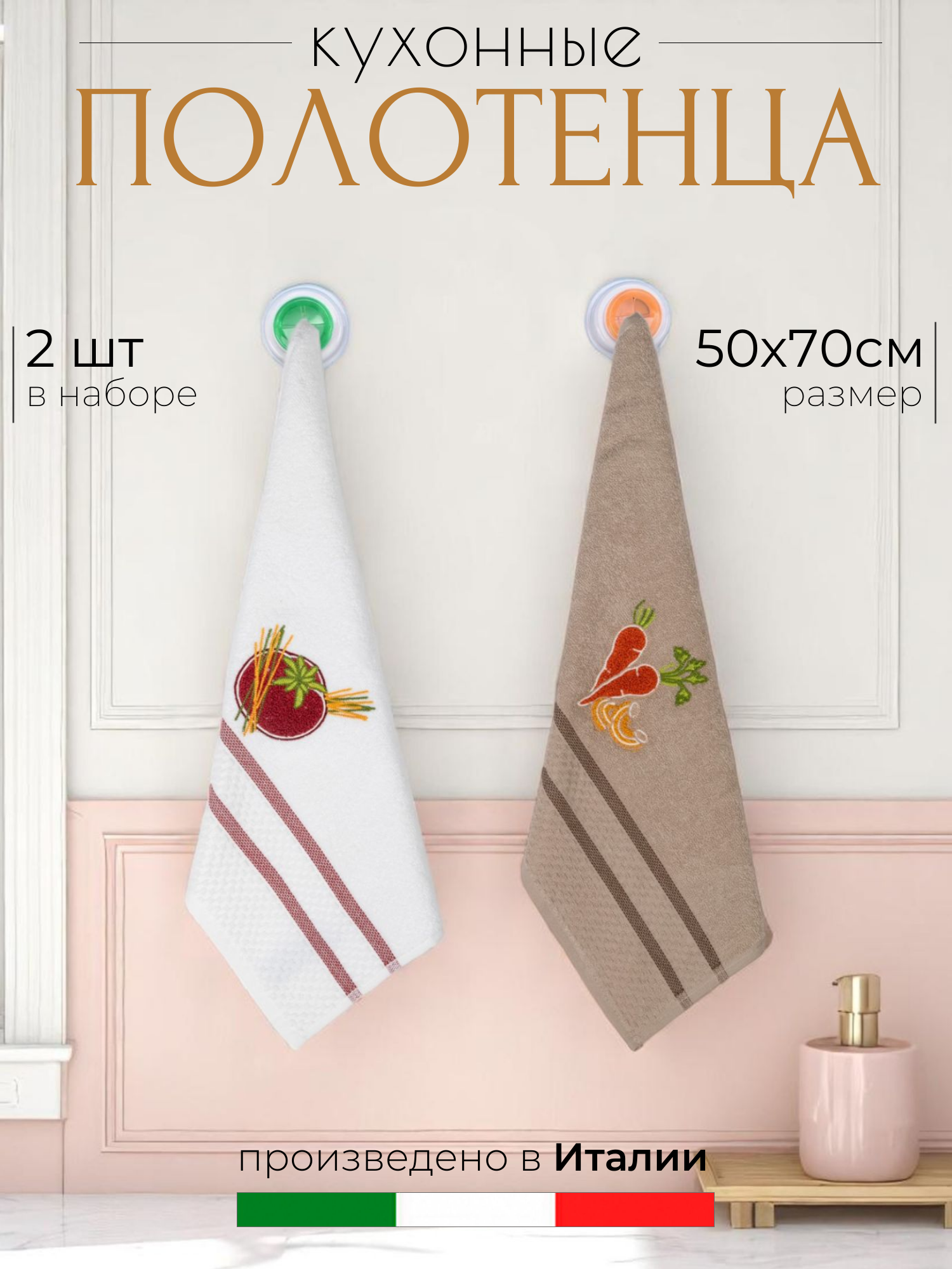 Набор кухонных махровых полотенец (2 шт) 50х70 см, Vingi Ricami