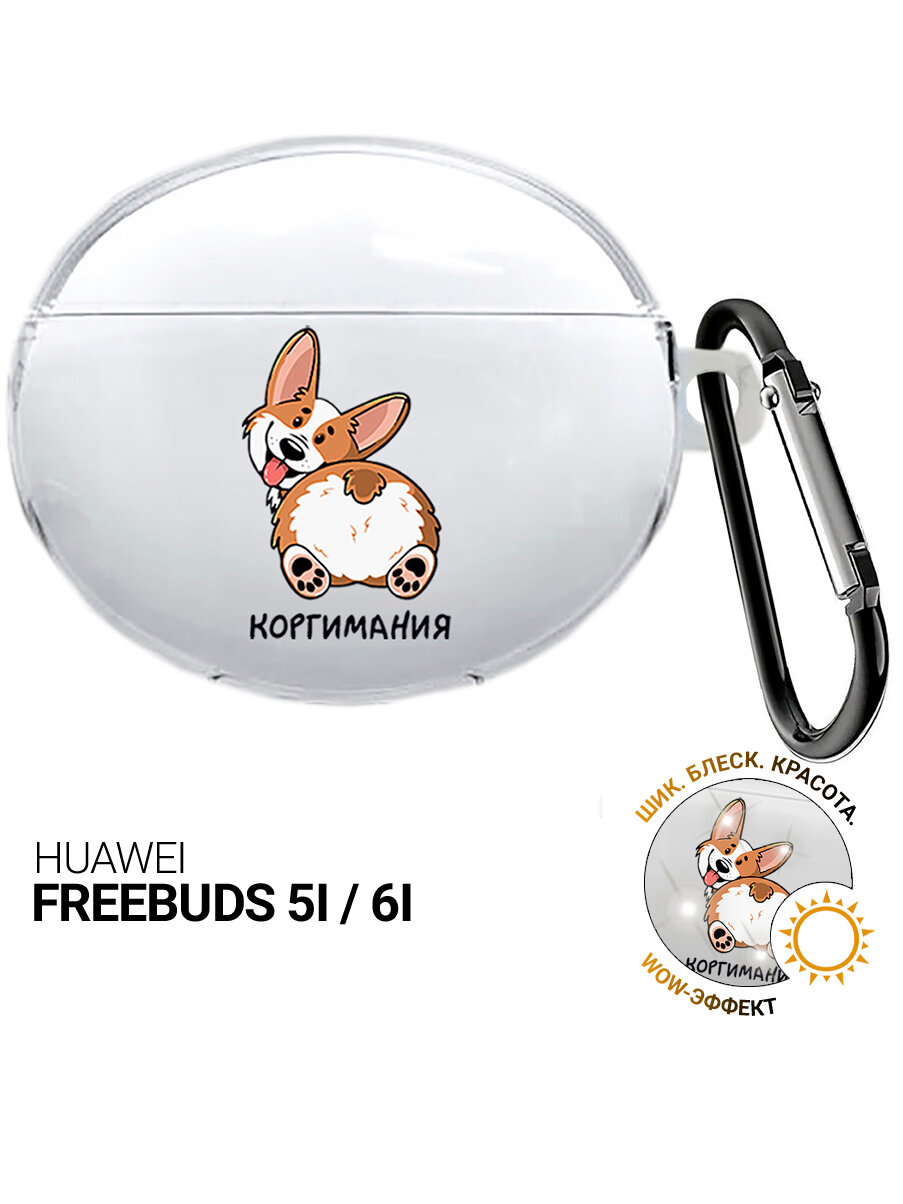 Чехол на Huawei FreeBuds 5i / 6i с принтом "Коргимания" прозрачный