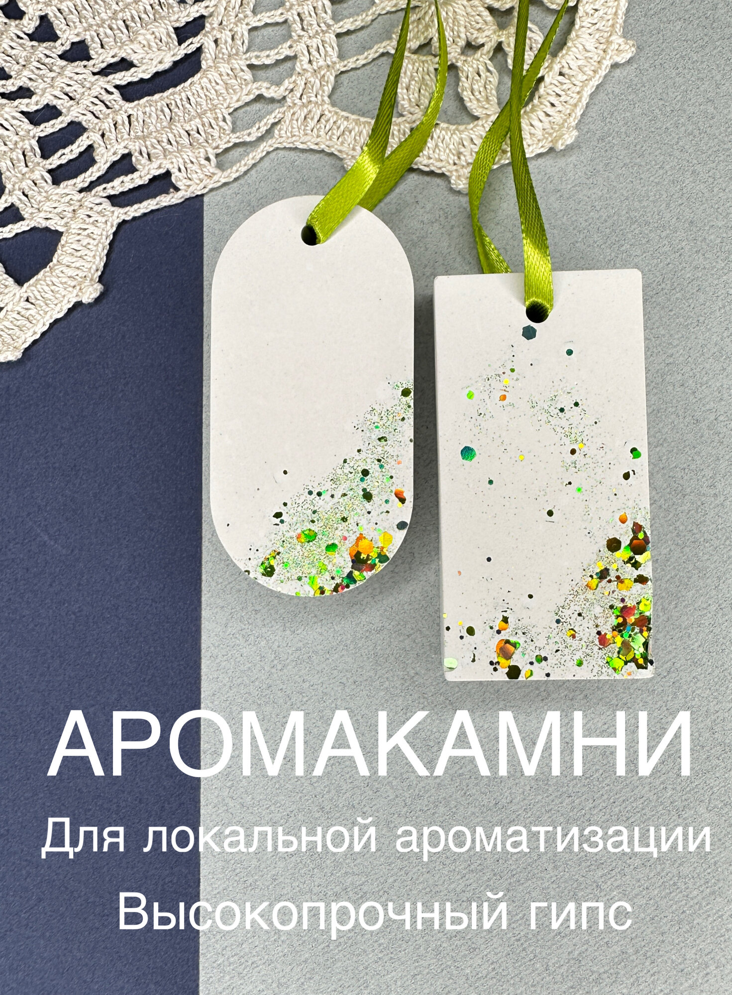 Аромакамни "Нежность Пиона", ручной работы, гипсовые, 2шт, с аромамаслом, Белый/Зеленый