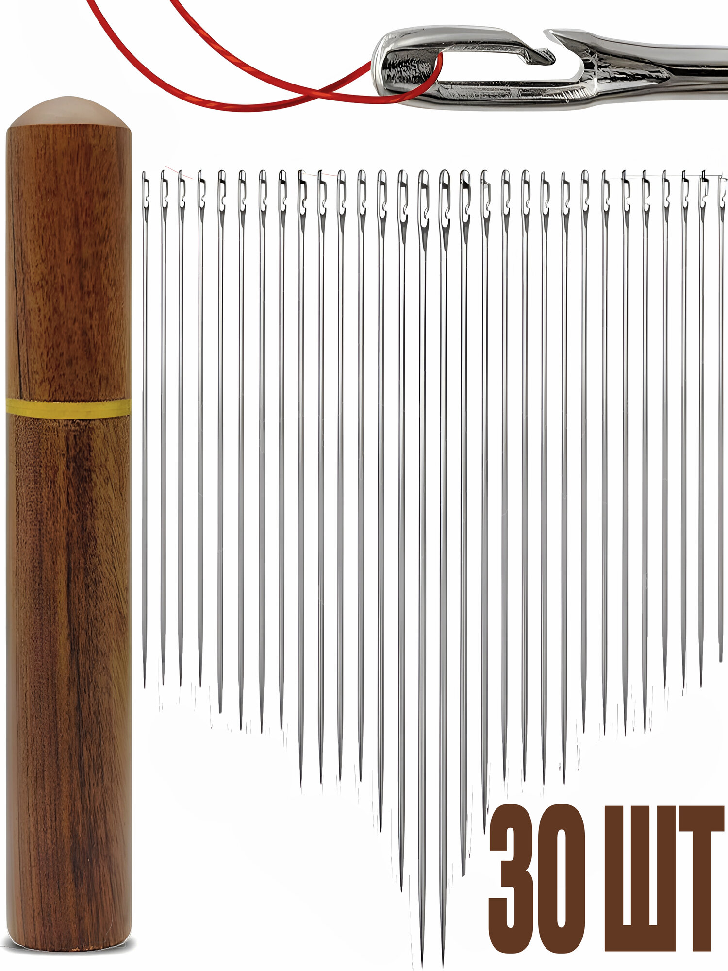 Набор легковдеваемых игл в футляре 30 штук / Швейный набор для дома / Иглы с большим ушком