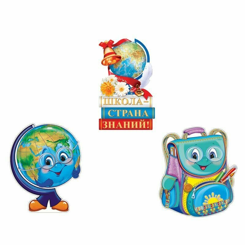 Набор плакатов "Школа-страна знаний!", 3 плаката А3, бумажные украшения на 1 сентября, день знаний