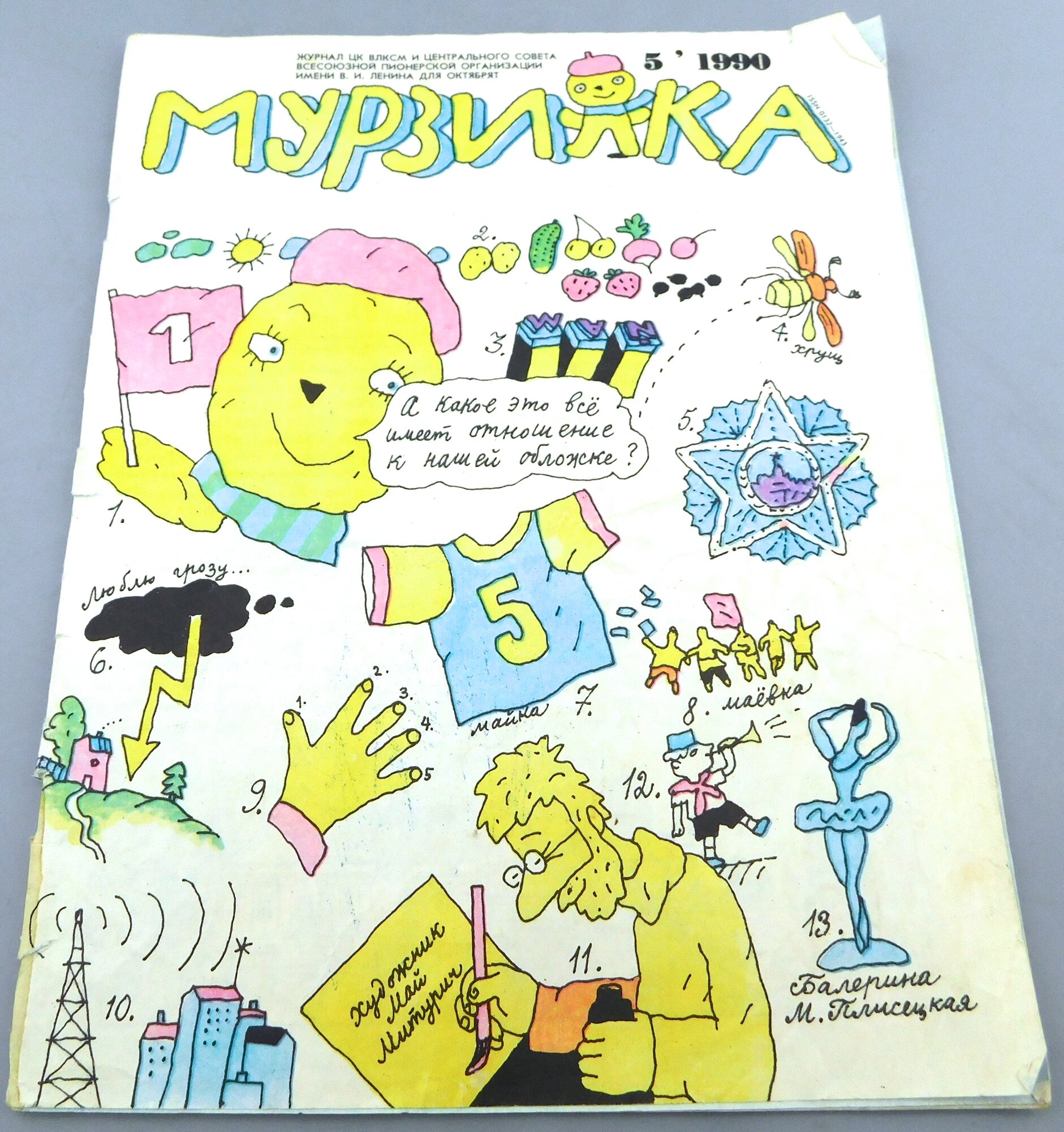 Мурзилка №2 1990 г. Журнал для октябрят ЦК влксм и ЦС Всесоюзной пионерской организации им. В. И. Ленина