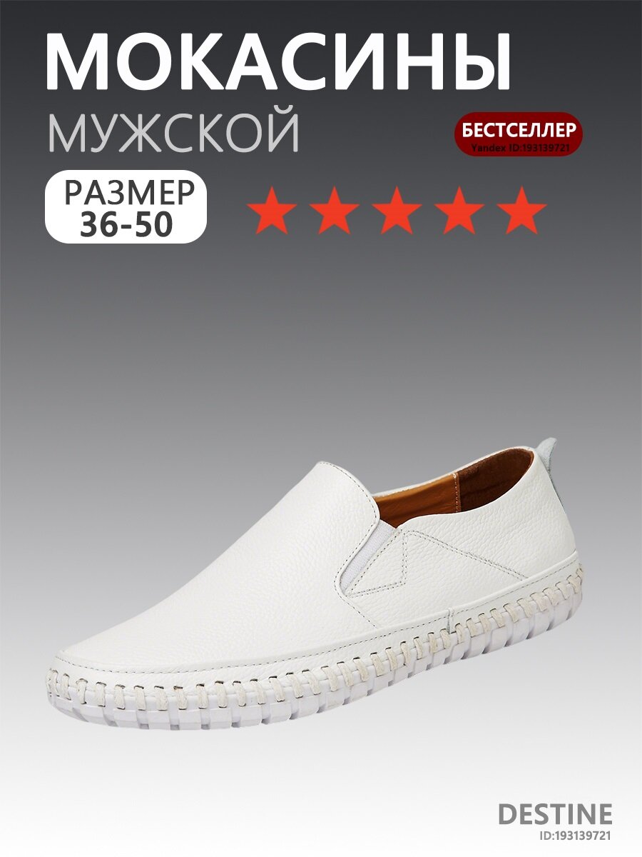 Мокасины