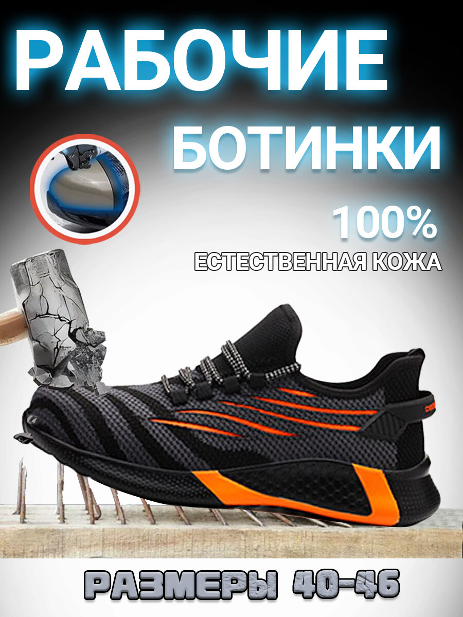 Рабочая обувь