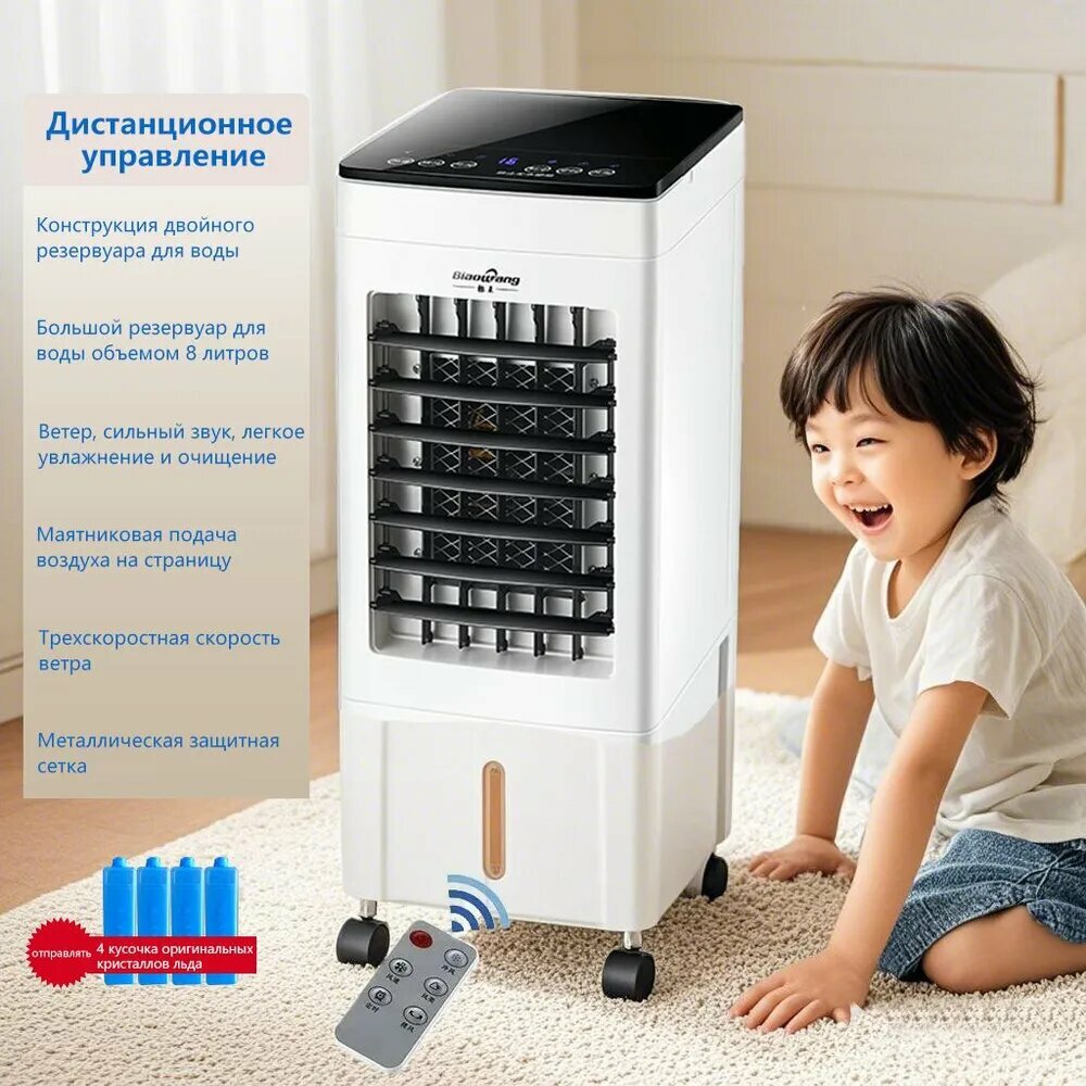 Охладитель воздуха , напольный, с пультом, 50 м², 60Вт