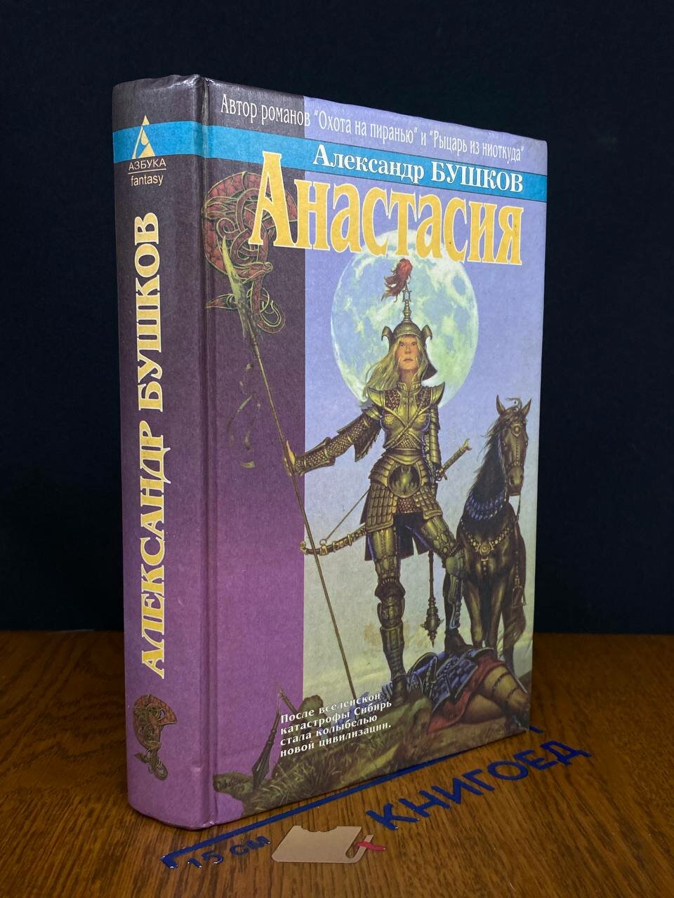 Книга. Анастасия 1996 (2044301438597)