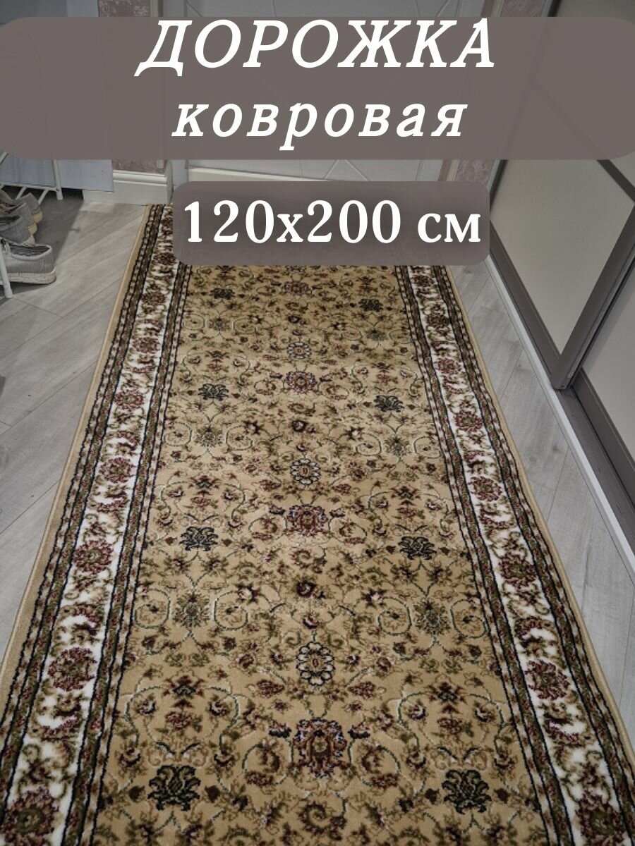Ковровая дорожка МОСпалас "Измир", 120x200 см, бежевая, джутовая основа