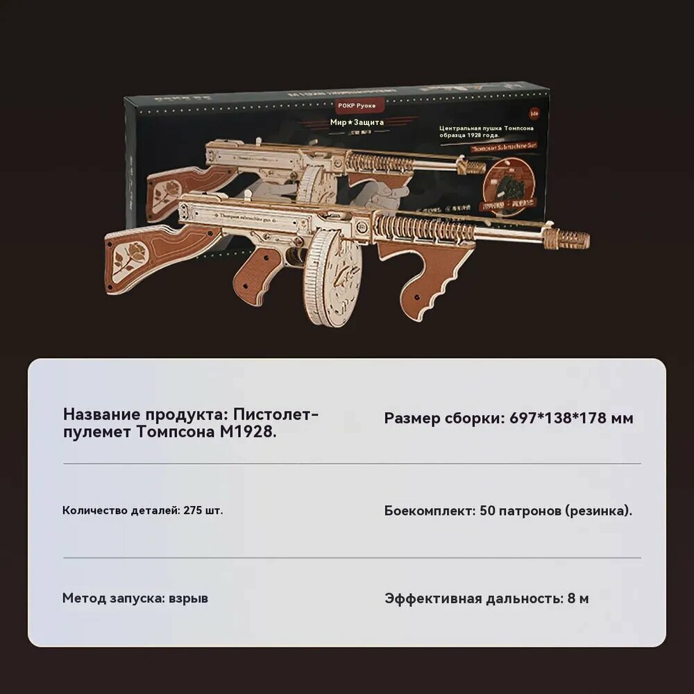 Модель пистолета-пулемета Thomson игрушечная деревянная сборка 3D трехмерная головоломка детская игрушка в подарок мужчине