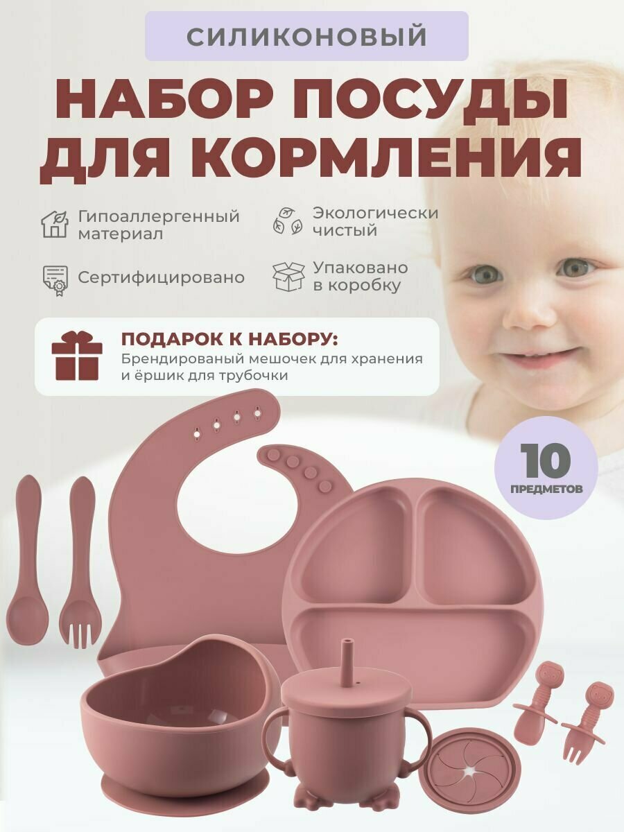 Набор посуды для кормления