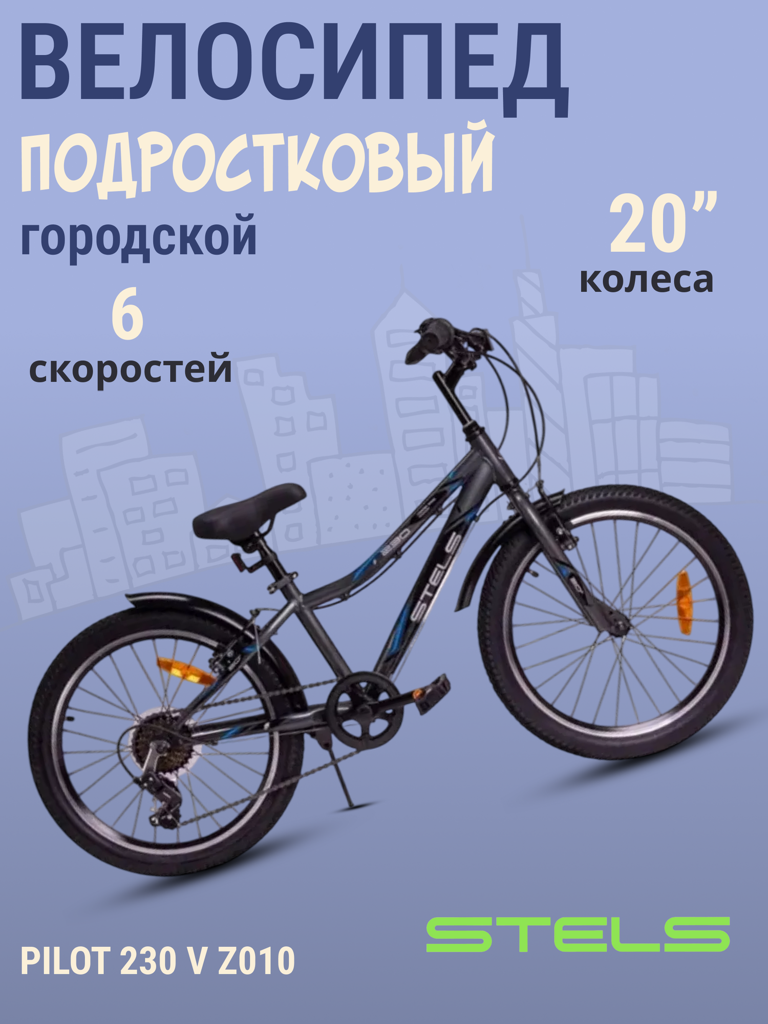 Велосипед подростковый Stels 20" Pilot 230 V Z010 2024 года серый