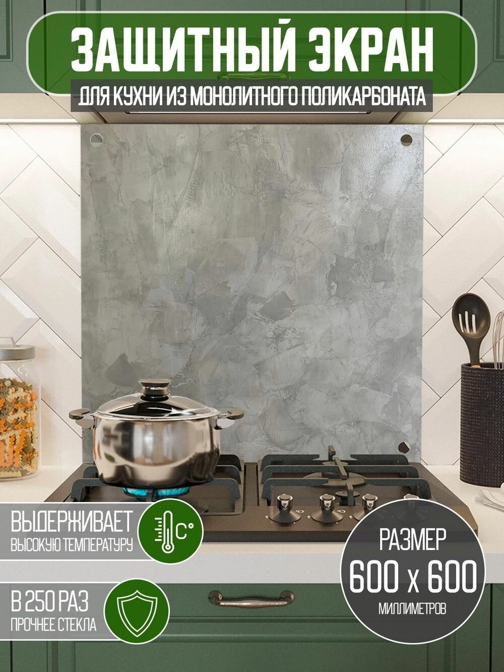 Защитный экран для кухни 600 х 600 х 3 мм "Мрамор", акриловое стекло на кухню для защиты фартука, прозрачный монолитный поликарбонат, 600-004